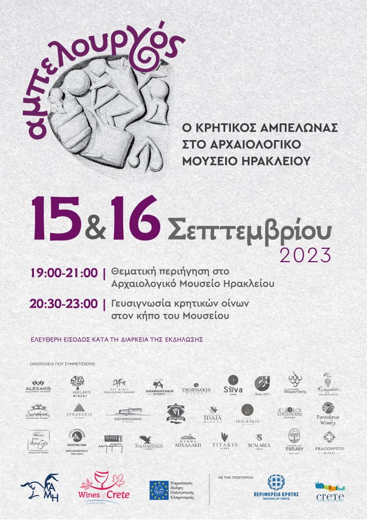 «Ο ΑΜΠΕΛΟΥΡΓΟΣ» στις Ευρωπαϊκές Ημέρες Πολιτιστικής Κληρονομιάς 2023 ...
