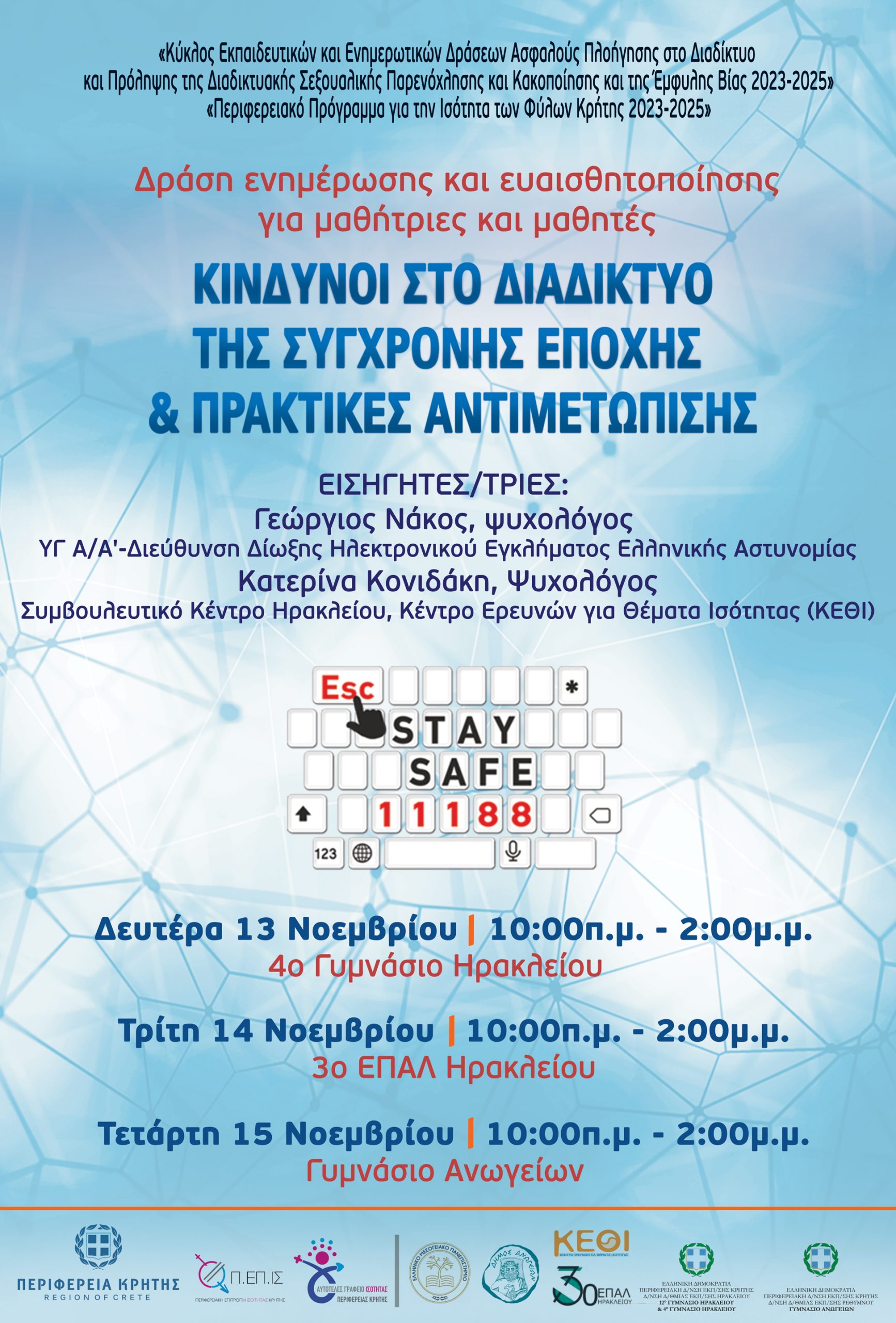 Δράσεις ενημέρωσης και ευαισθητοποίησης της Περιφέρειας Κρήτης για ...