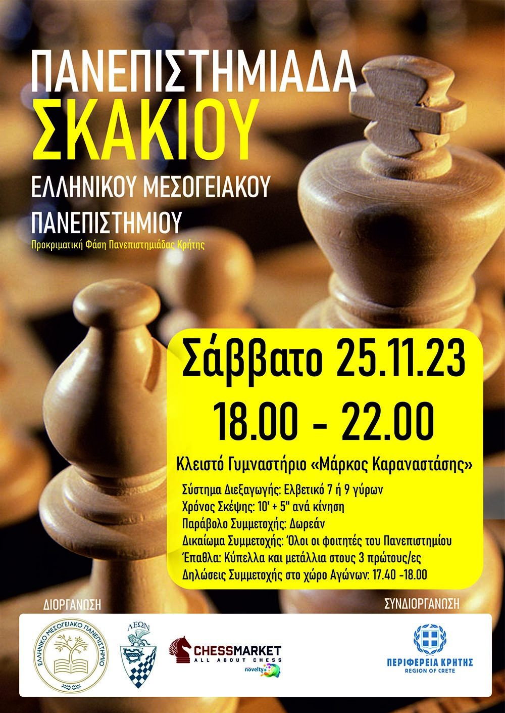 Πανεπιστημιάδες Σκακιού σε ΕΛ.ΜΕ.ΠΑ. και Πανεπιστήμιο Κρήτης με την ...