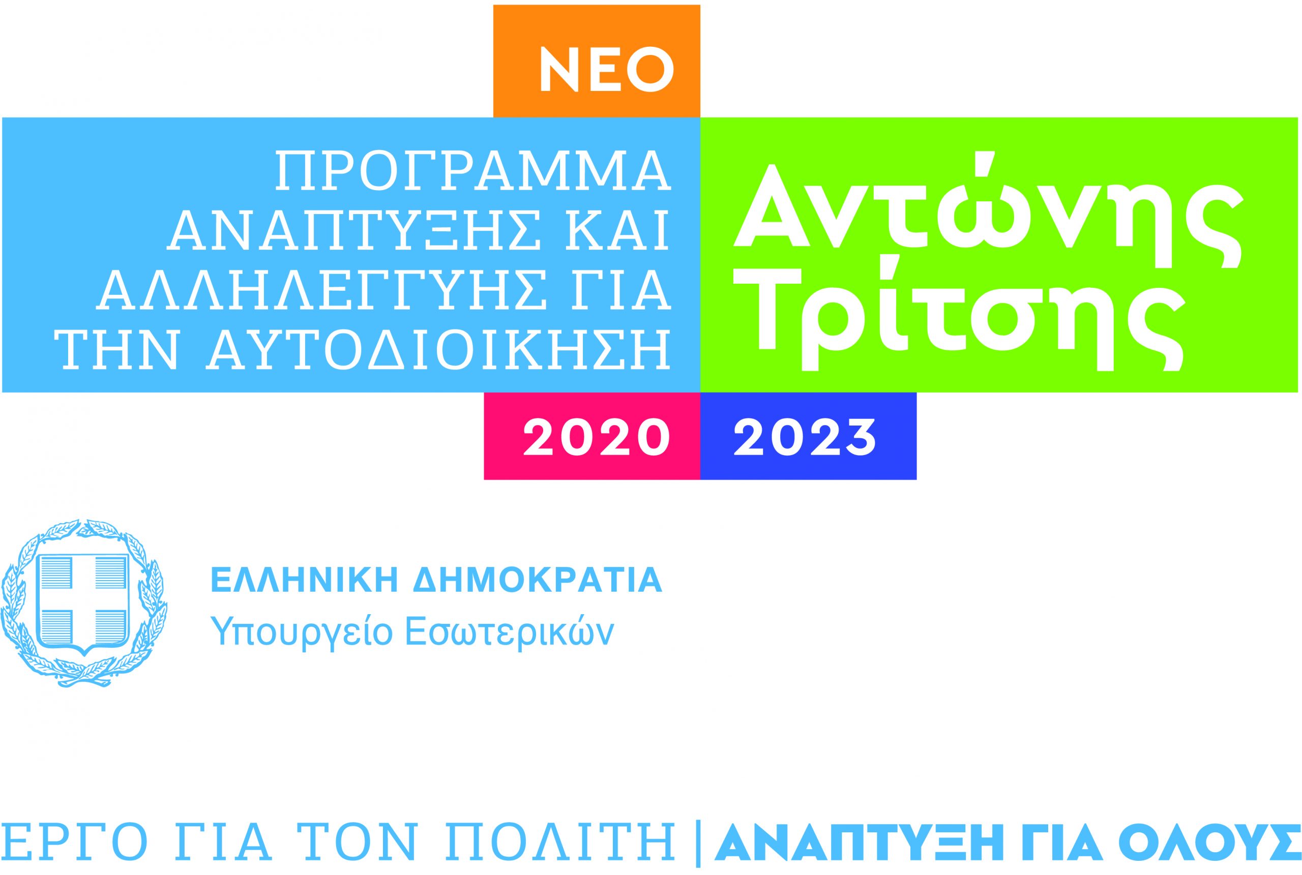 ΠΡΟΚΗΡΥΞΗ ΔΗΜΟΣΙΑΣ ΣΥΜΒΑΣΗΣ:«Αποκατάσταση και βελτίωση πλευρικών ...