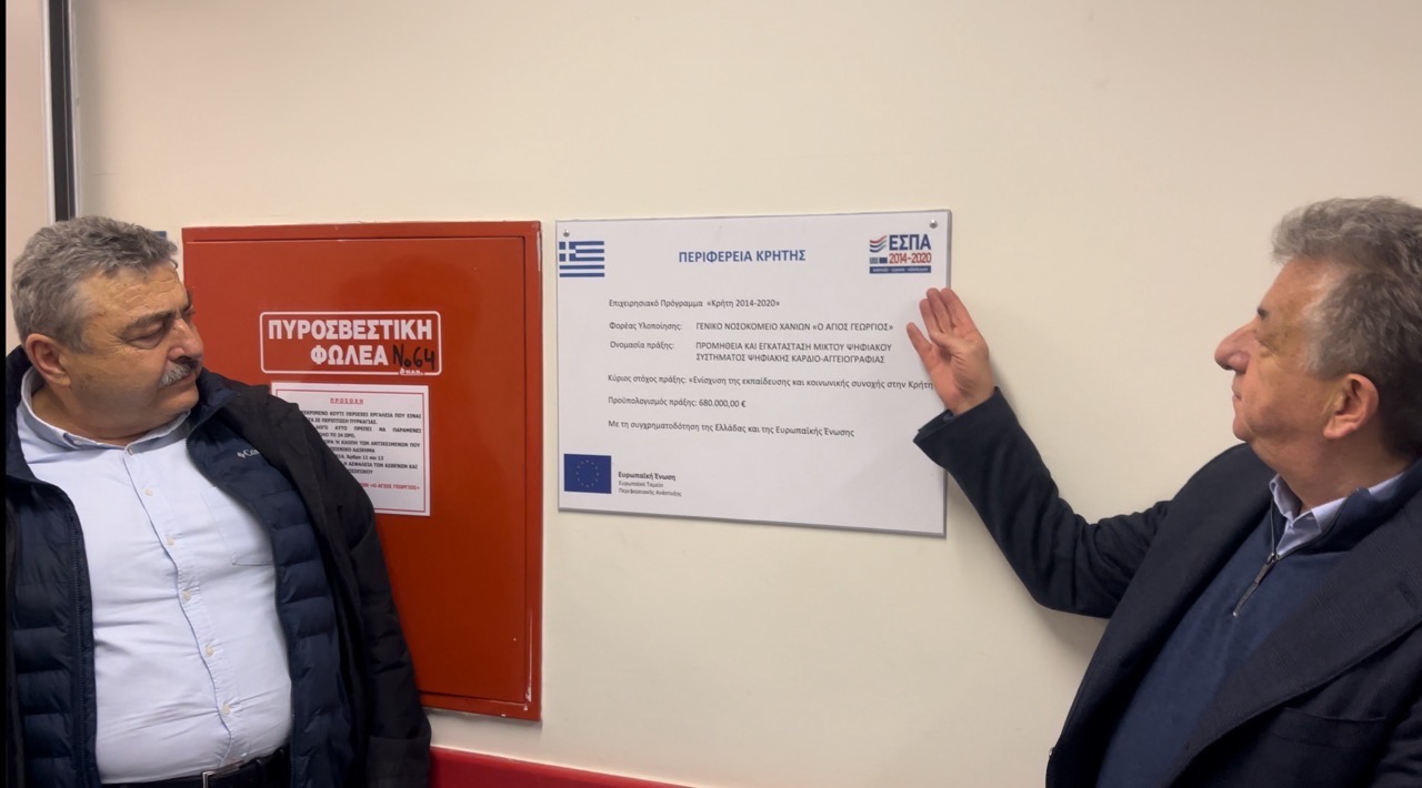 3,5 εκ. ευρώ η χρηματοδότηση από την Περιφέρεια Κρήτης για προμήθεια ...
