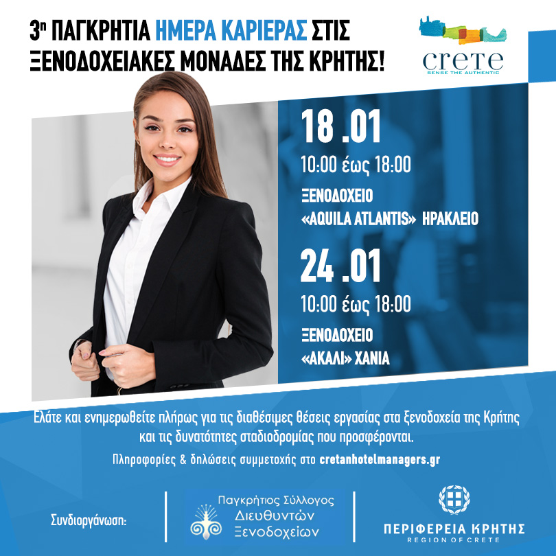 3η Παγκρήτια Ημέρα Καριέρας στις Ξενοδοχειακές μονάδες της Κρήτης - Crete.gov.gr