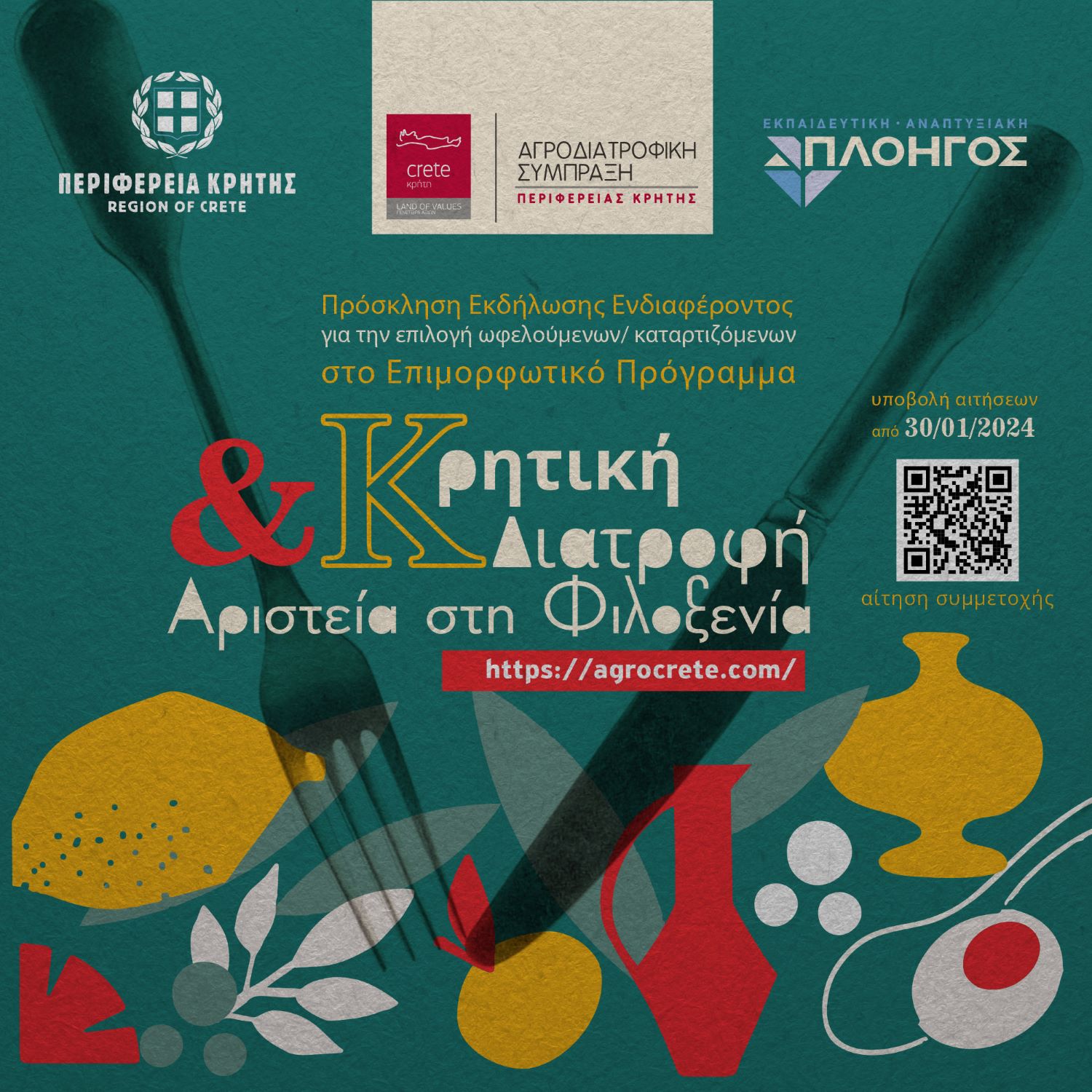 Συνεχίζονται οι αιτήσεις του εκπαιδευτικού προγράμματος «Κρητική ...