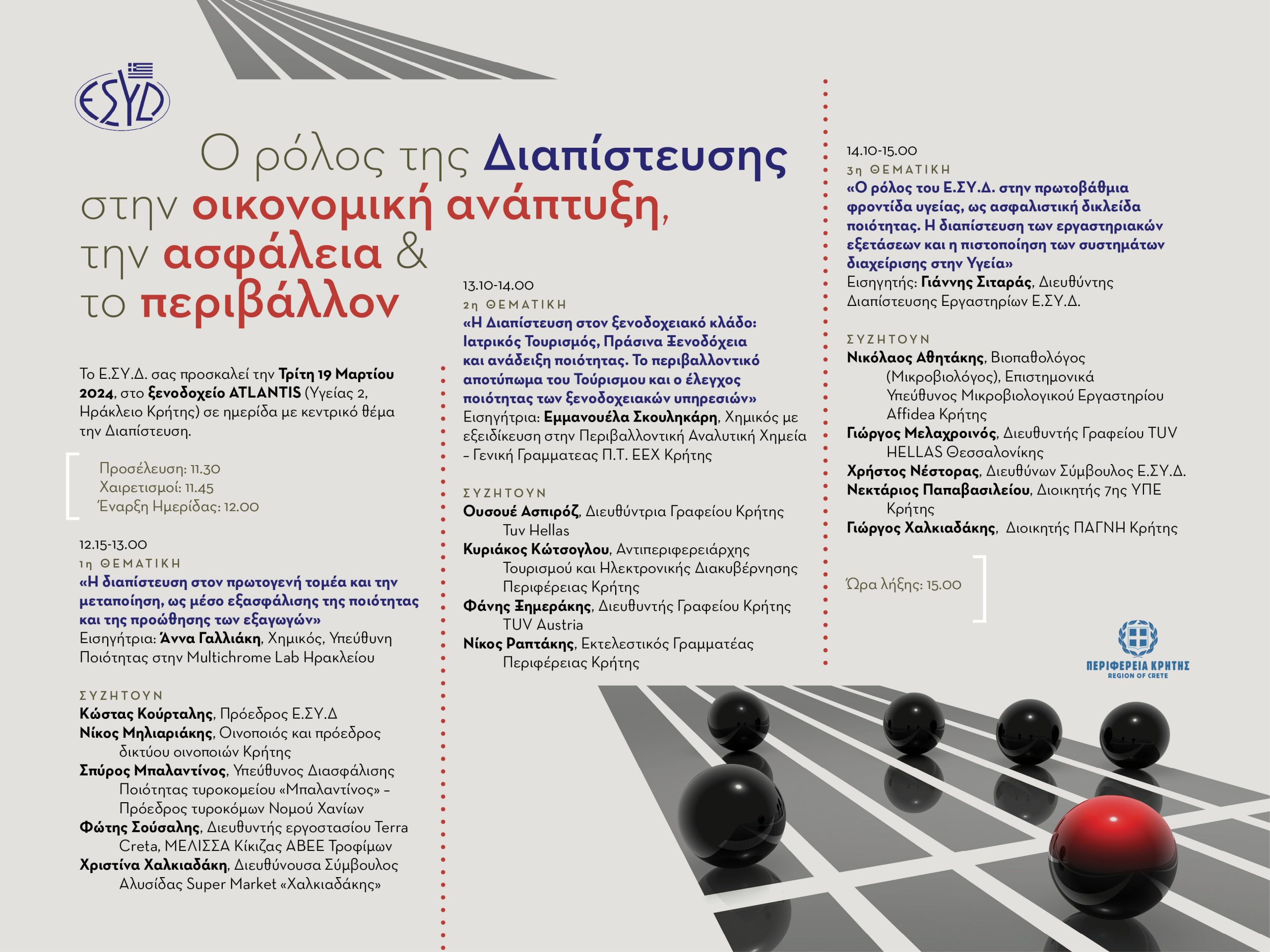 «Το Ε.ΣΥ.Δ. στην Κρήτη» με την αιγίδα της Περιφέρειας Κρήτης - Crete.gov.gr