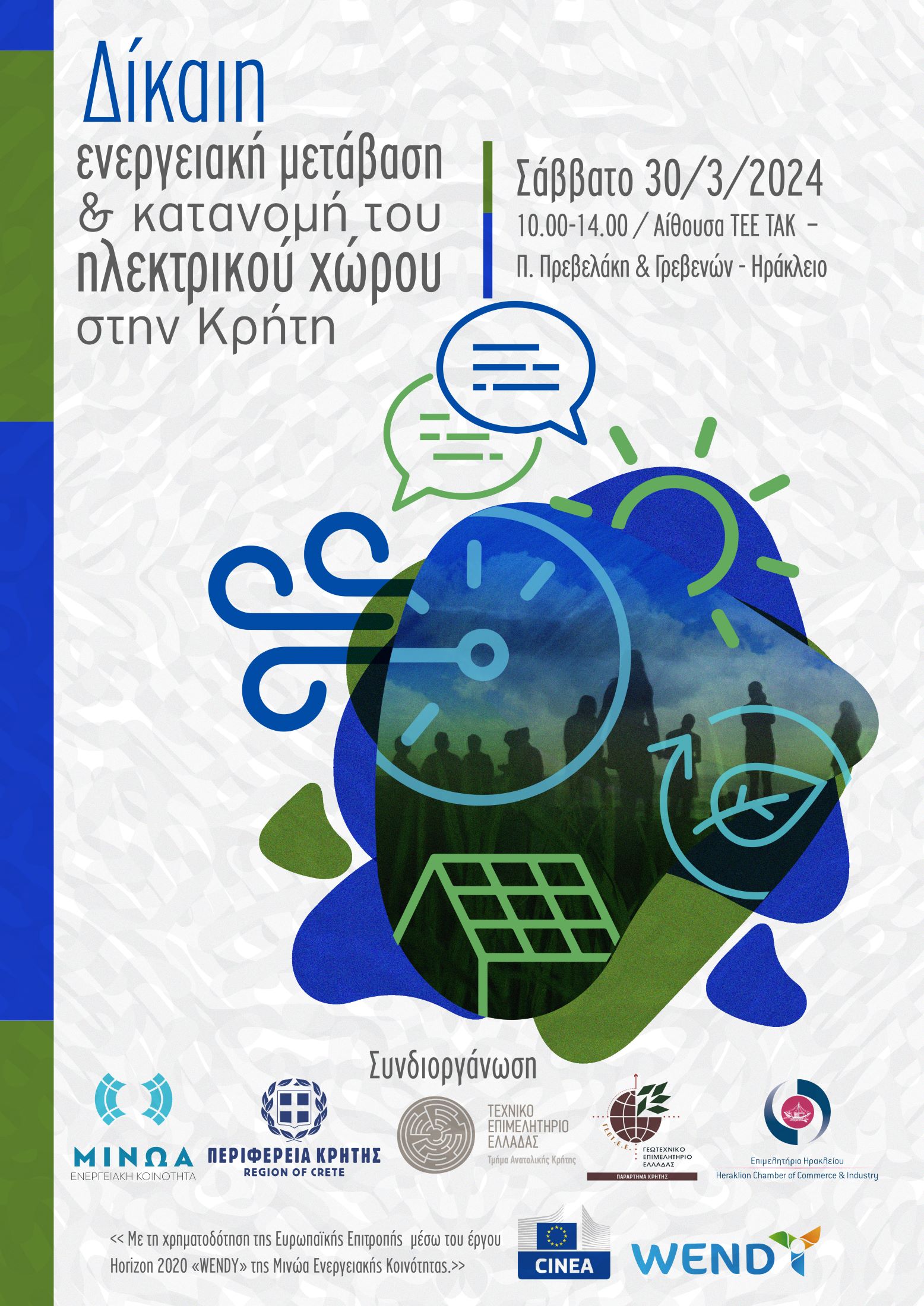 Εκδήλωση για την κατανομή του ενεργειακού χώρου στη Κρήτη-Σάββατο 30 ...