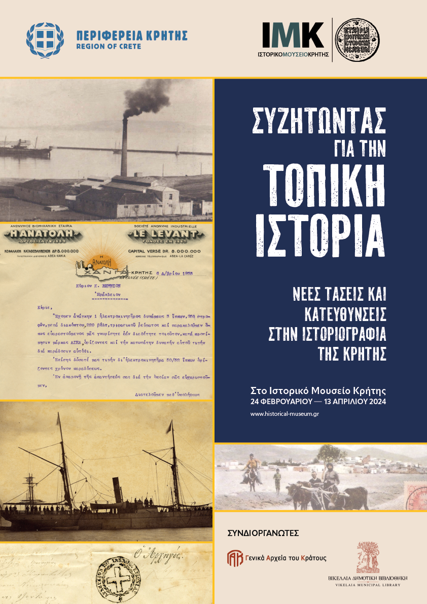 Συζητώντας για την τοπική ιστορία- Νέες τάσεις και κατευθύνσεις στην ...