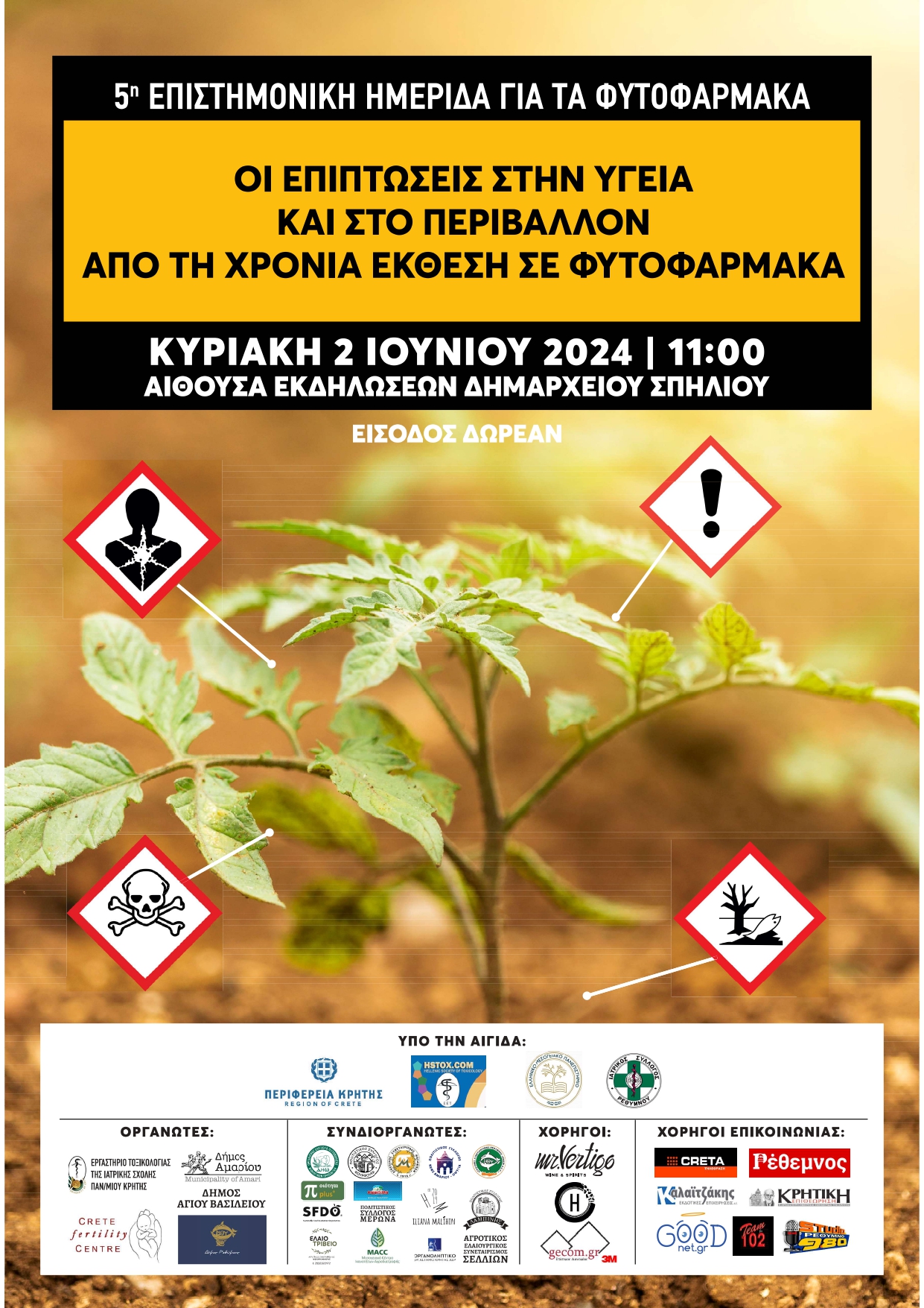 5Η ΕΠΙΣΤΗΜΟΝΙΚΗ ΗΜΕΡΙΔΑ ΓΙΑ ΤΑ ΦΥΤΟΦΑΡΜΑΚΑ –ΣΠΗΛΙ ΑΓΙΟΥ ΒΑΣΙΛΕΙΟΥ 2 ...