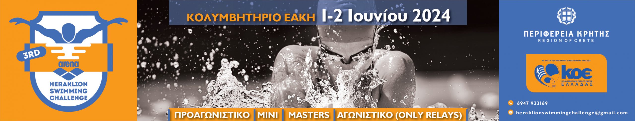 Αθλητική ημερίδα “Arena Heraklion Swimming Challenge 2024” με την ...