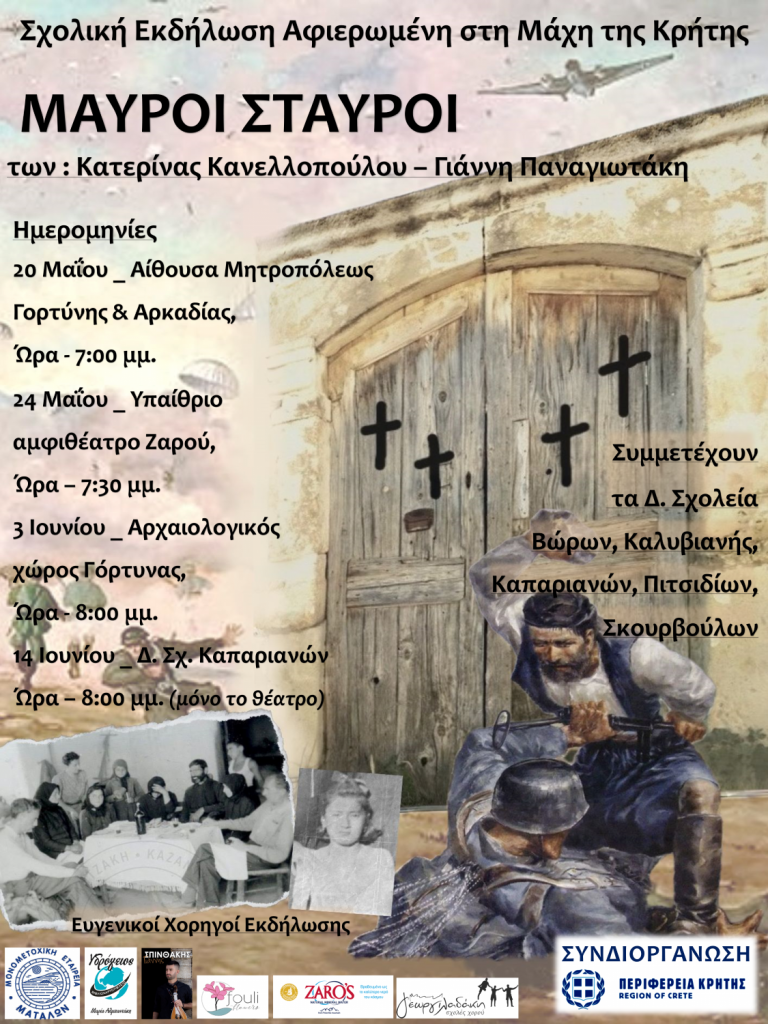 Εκδηλώσεις δικτύου σχολικών μονάδων Μεσσαράς για τον εορτασμό της Μάχης ...