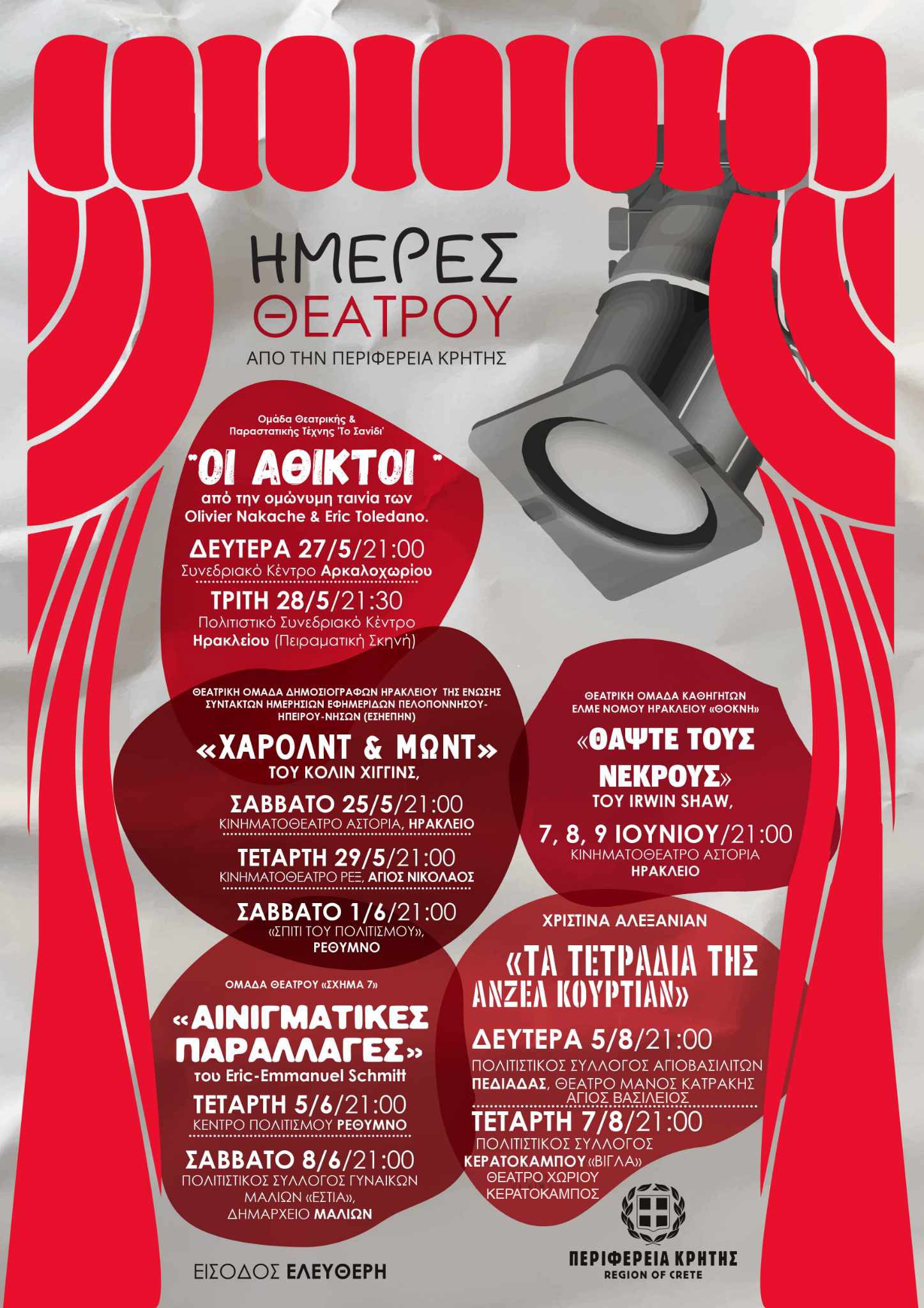 Θεατρικές παραστάσεις σε όλη την Κρήτη από την Περιφέρεια Κρήτης ...