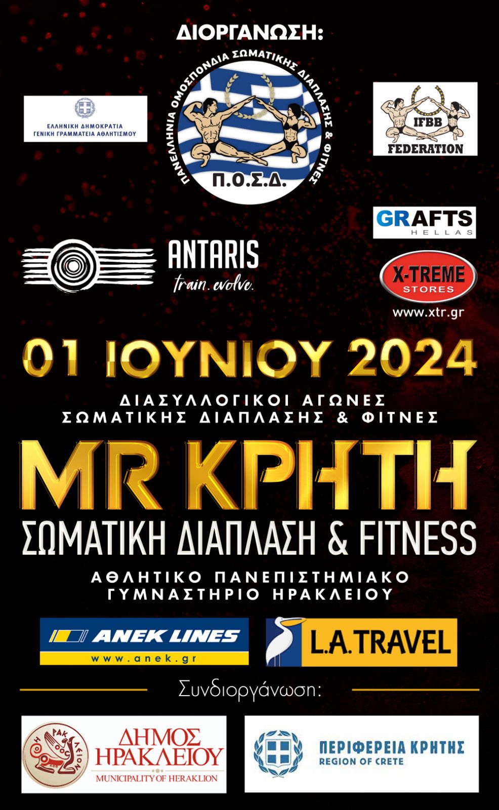 Διασυλλογικό πρωτάθλημα σωματικής διάπλασης και FITNESS "ΜR ΚΡΗΤΗ 2024 ...