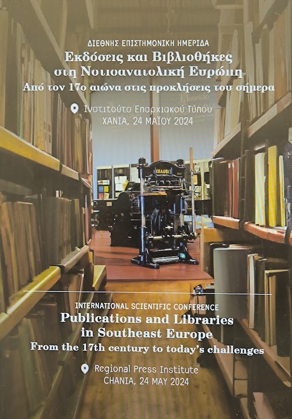 Διήμερες εκδηλώσεις από το Μουσείο Τυπογραφίας Γιάννη και Ελένης ...