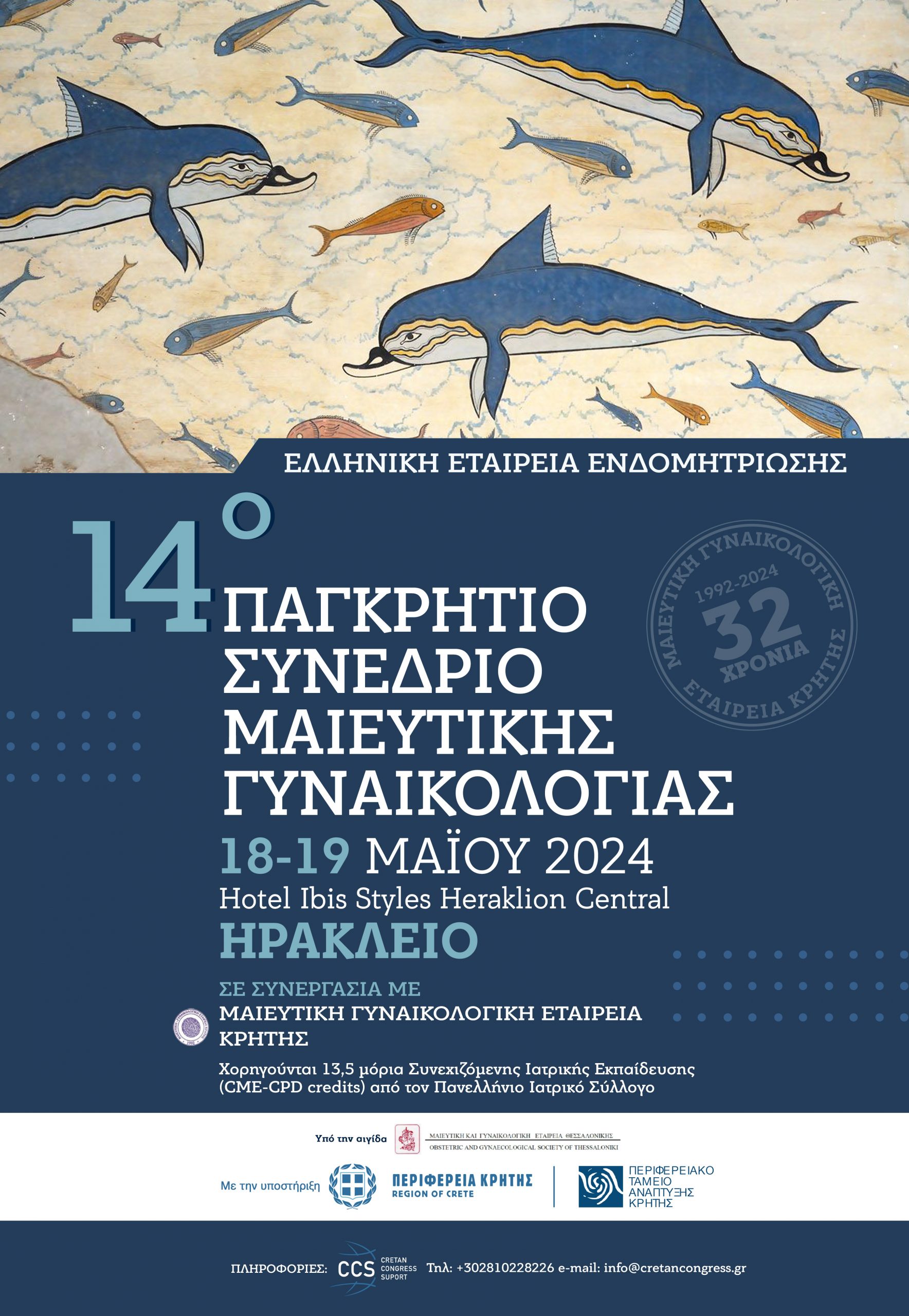 14ο Παγκρήτιο συνέδριο Μαιευτικής και Γυναικολογίας με την στήριξη της ...
