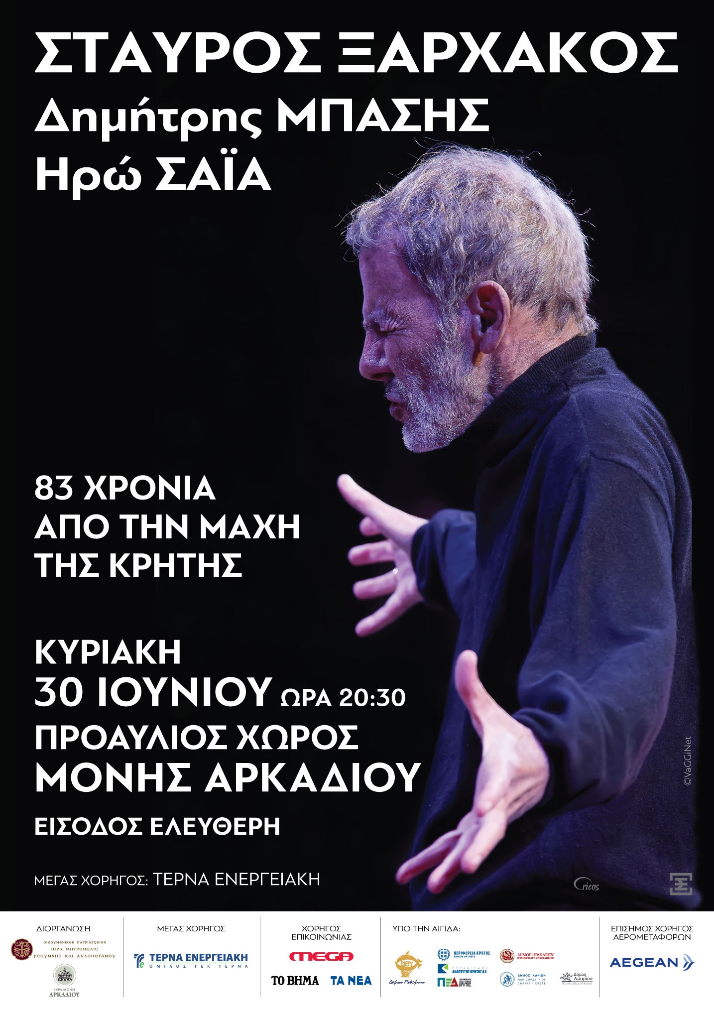 Συναυλία με τον Σταύρο Ξαρχάκο στη Μ. Αρκαδίου Κυριακή 30 Ιουνίου στις ...