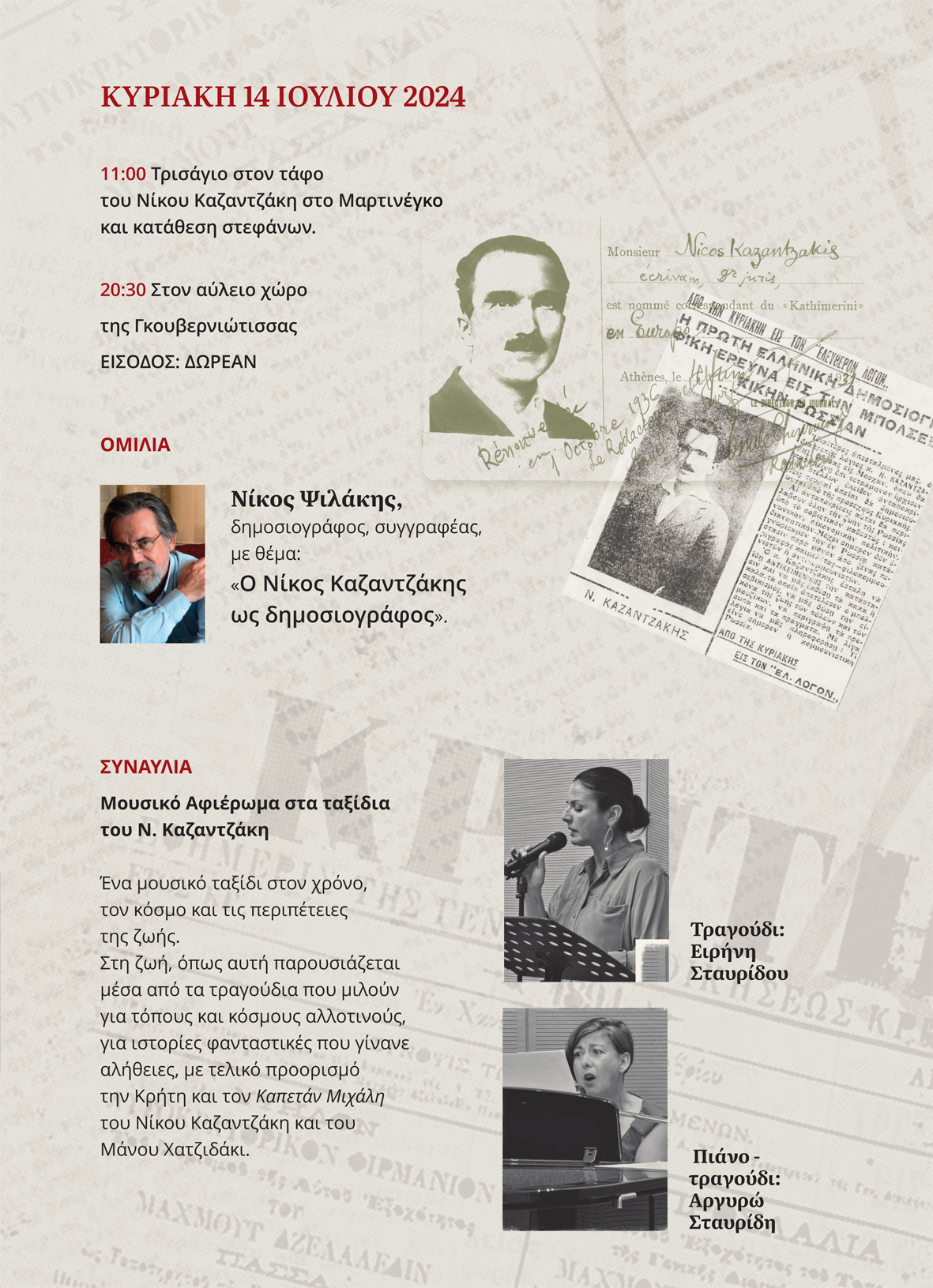 Σημαντικές εκδηλώσεις στην Γκουβερνιώτισσα για την ιστορία της Κρήτης ...