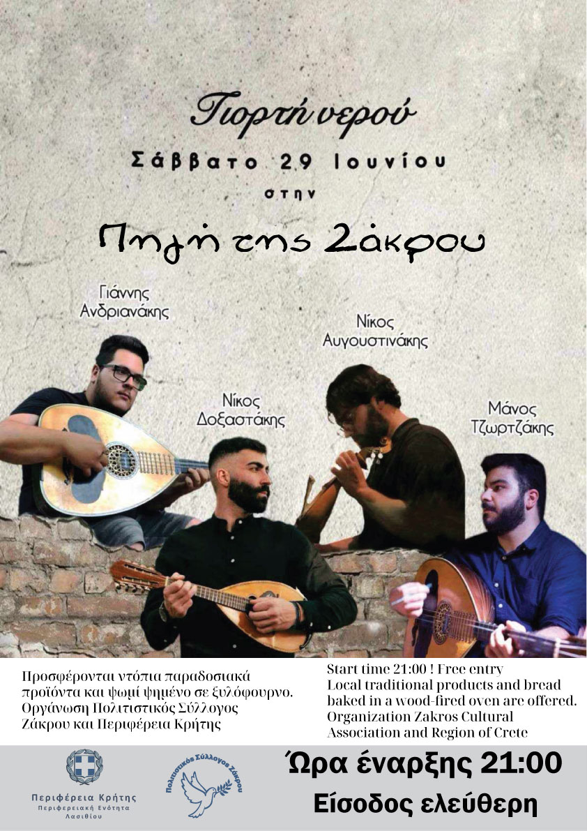Γιορτή νερού στη Ζάκρο με την στήριξη της Περιφέρειας Κρήτης - Crete.gov.gr