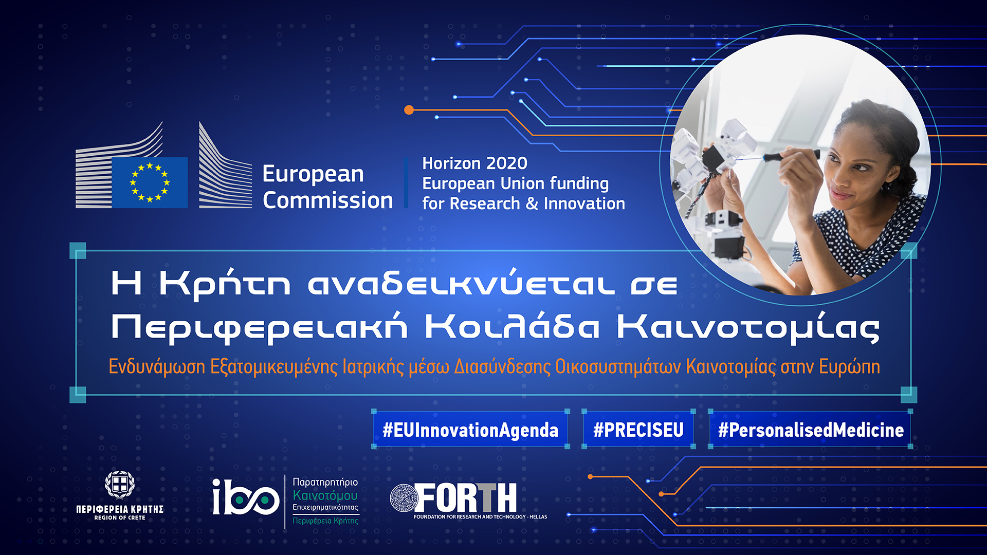 Η Κρήτη αναδεικνύεται σε Περιφερειακή Κοιλάδα Καινοτομίας - Crete.gov.gr