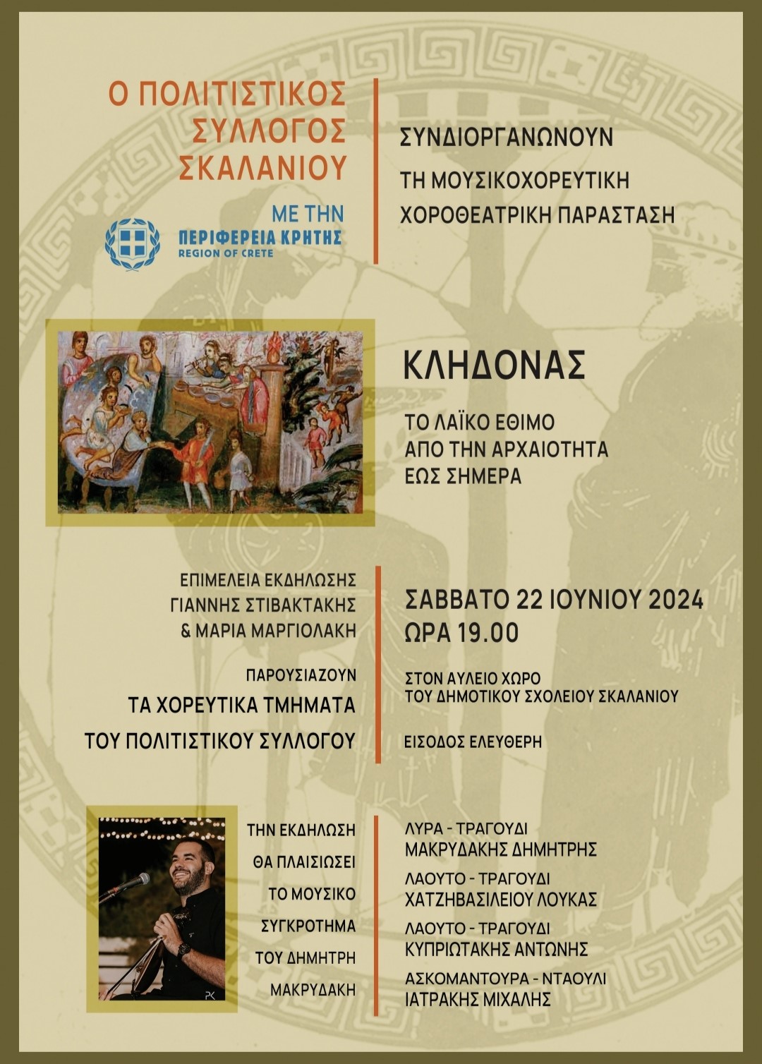 «Κλήδονας, το λαϊκό έθιμο από την αρχαιότητα έως σήμερα» στο Σκαλάνι με ...