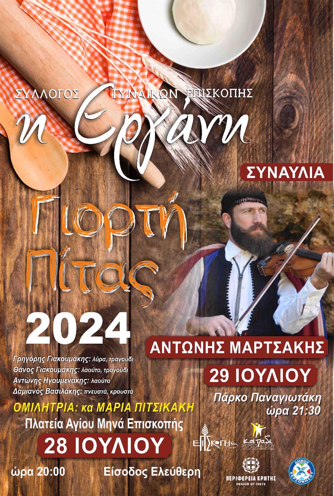 Γιορτή πίτας στην Επισκοπή με την στήριξη της Περιφέρειας Κρήτης ...