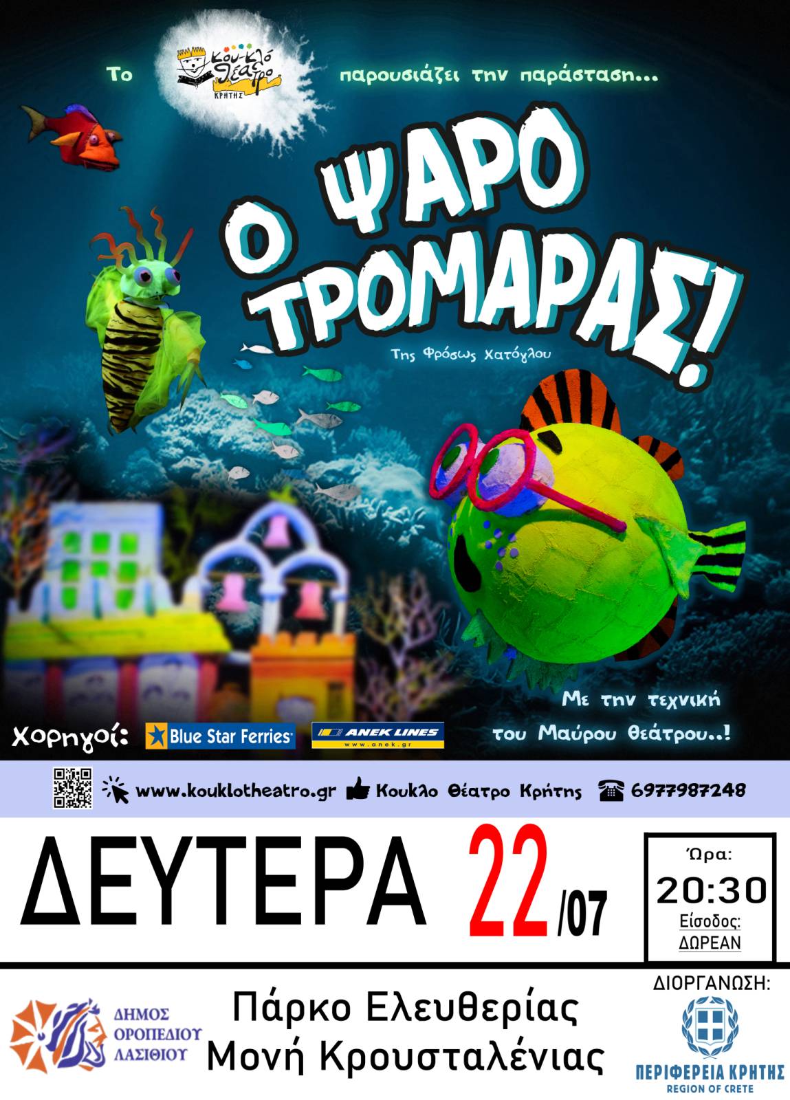 Το Κουκλοθέατρο Κρήτης, με την στήριξη της Περιφέρειας Κρήτης ...