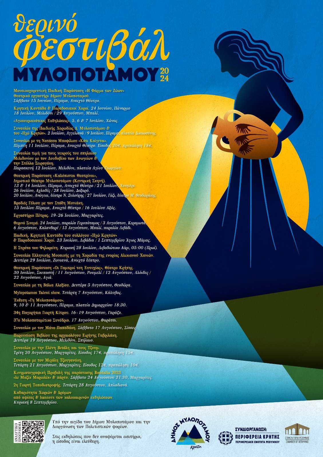 Θερινό Φεστιβάλ Πολιτισμού Δήμου Μυλοποτάμου 2024 με την στήριξη της ...