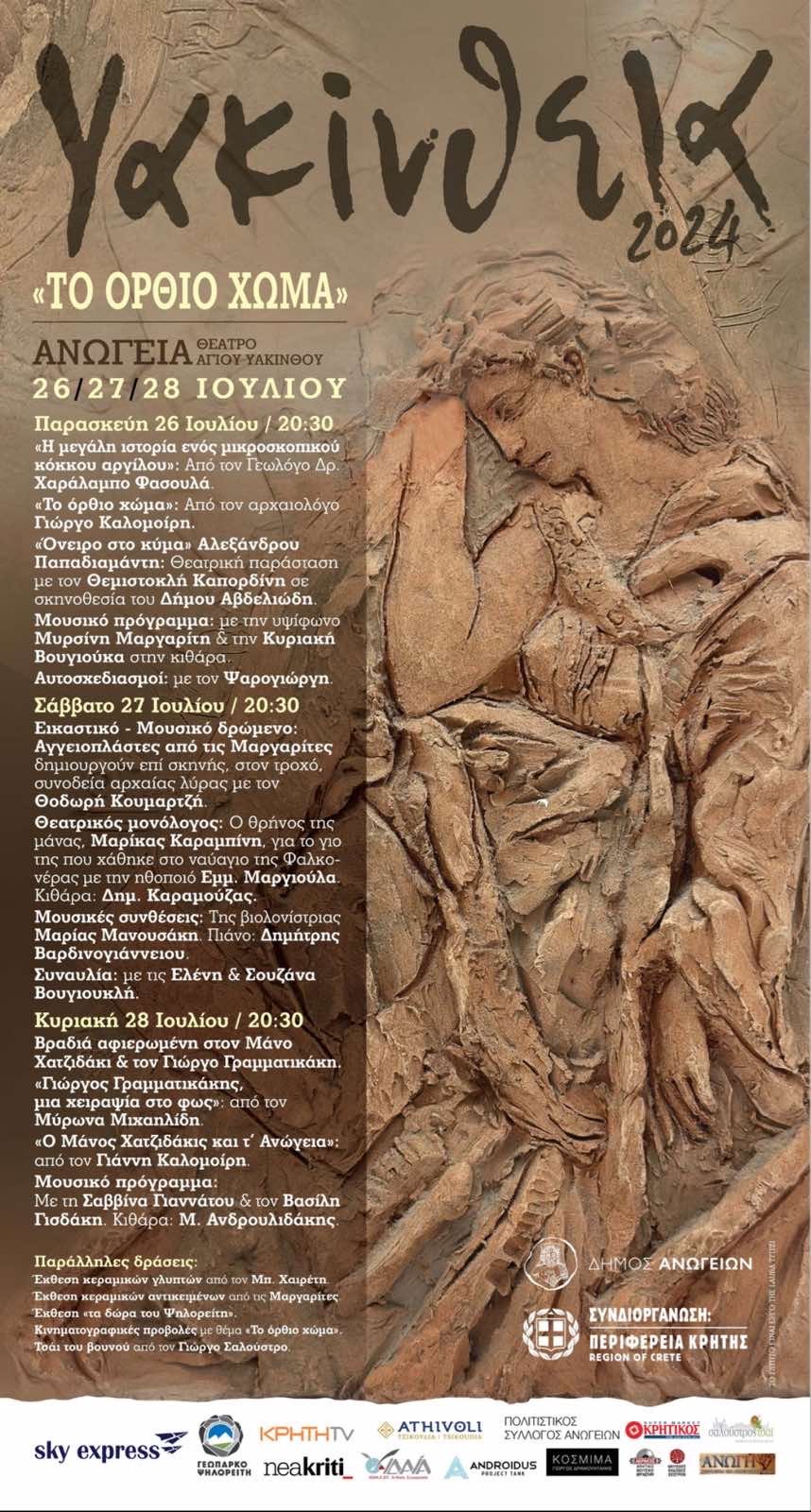 «Υακίνθεια 2024» με την στήριξη της Περιφέρειας Κρήτης - Crete.gov.gr