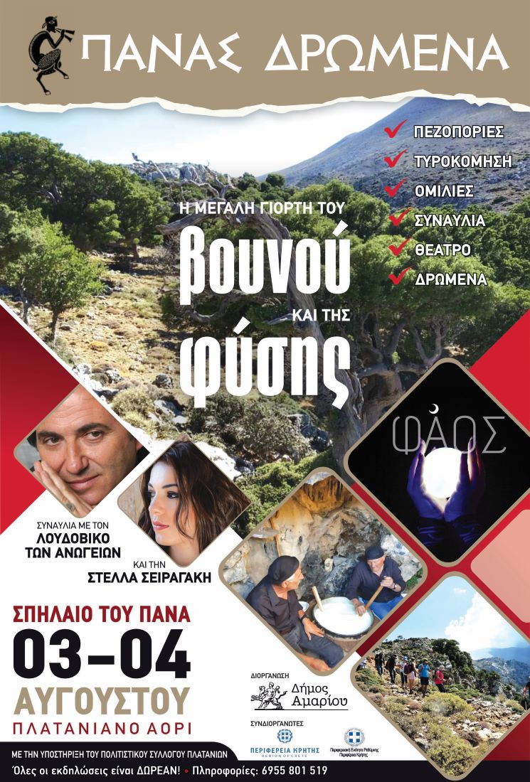 Πάνας Δρώμενα 2024: Ανακαλύψτε την Μαγεία του Ψηλορείτη-Εκδηλώσεις με ...