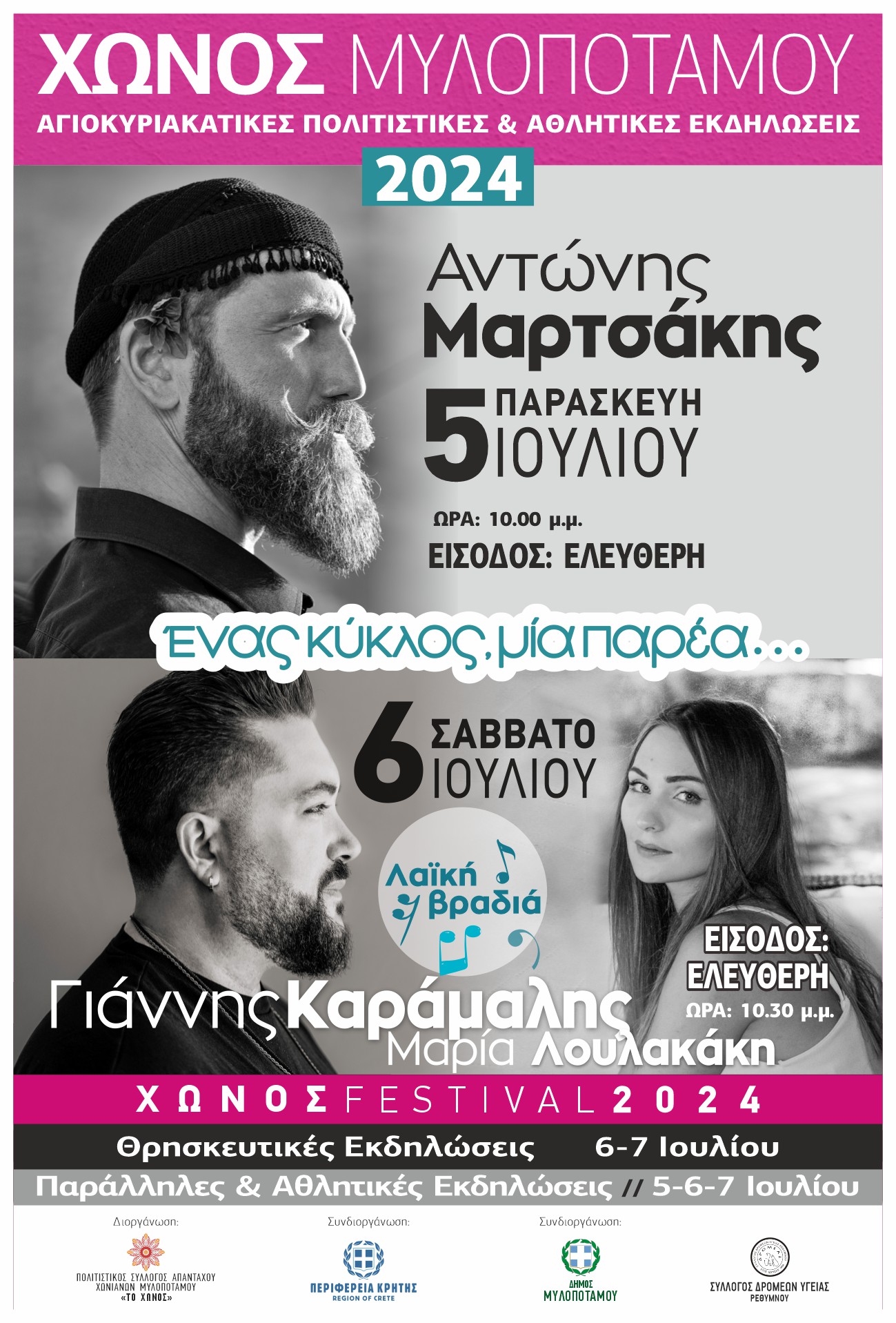 Εκδηλώσεις από τον Πολιτιστικό Σύλλογο των Απανταχού Χωνιανιανών ...