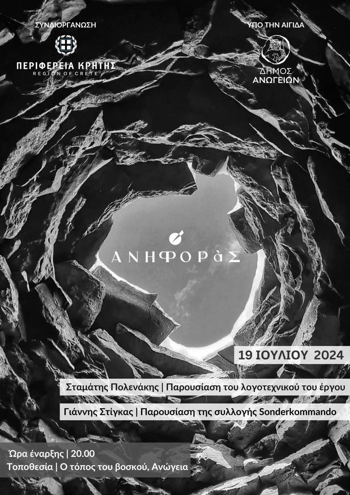 ΑΝΗΦΟΡάΣ| Νέος Κύκλος εκδηλώσεων με επίκεντρο τη λογοτεχνία στα Ανώγεια ...
