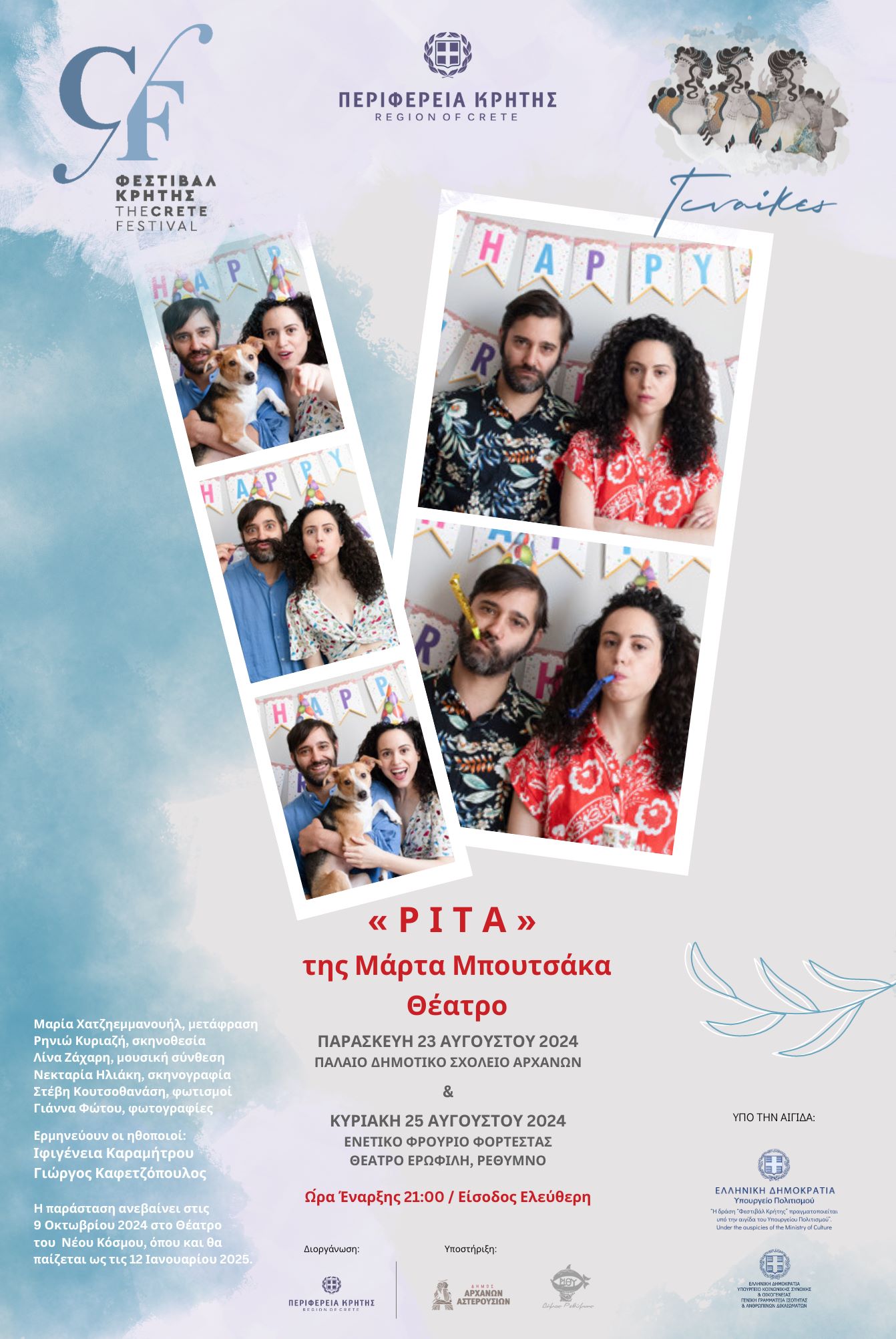 Θεατρική Παράσταση «ΡΙΤΑ» στο πλαίσιο της παράλληλης δράσης του ...