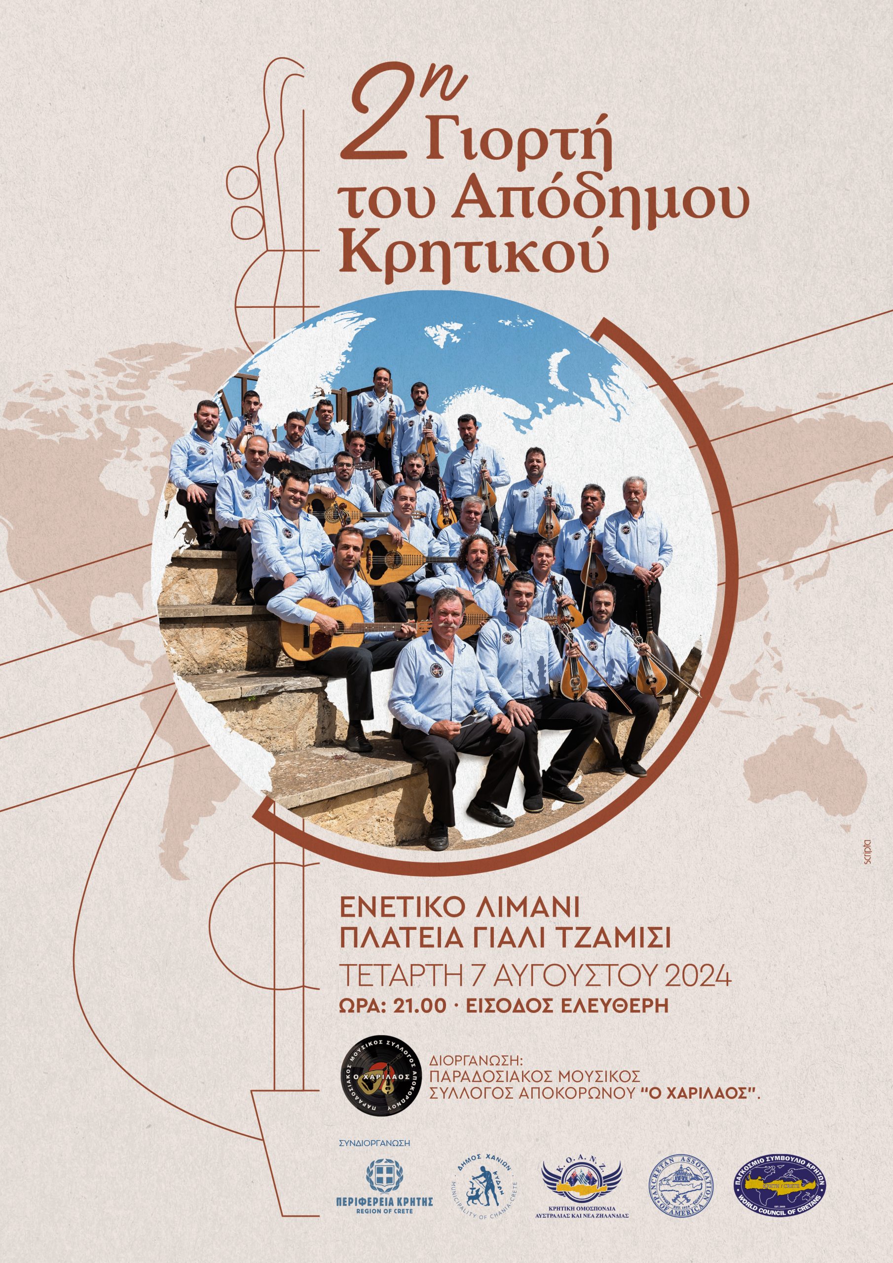 Π.Ε. Χανίων: 2η γιορτή του Απόδημου Κρητικού - Crete.gov.gr