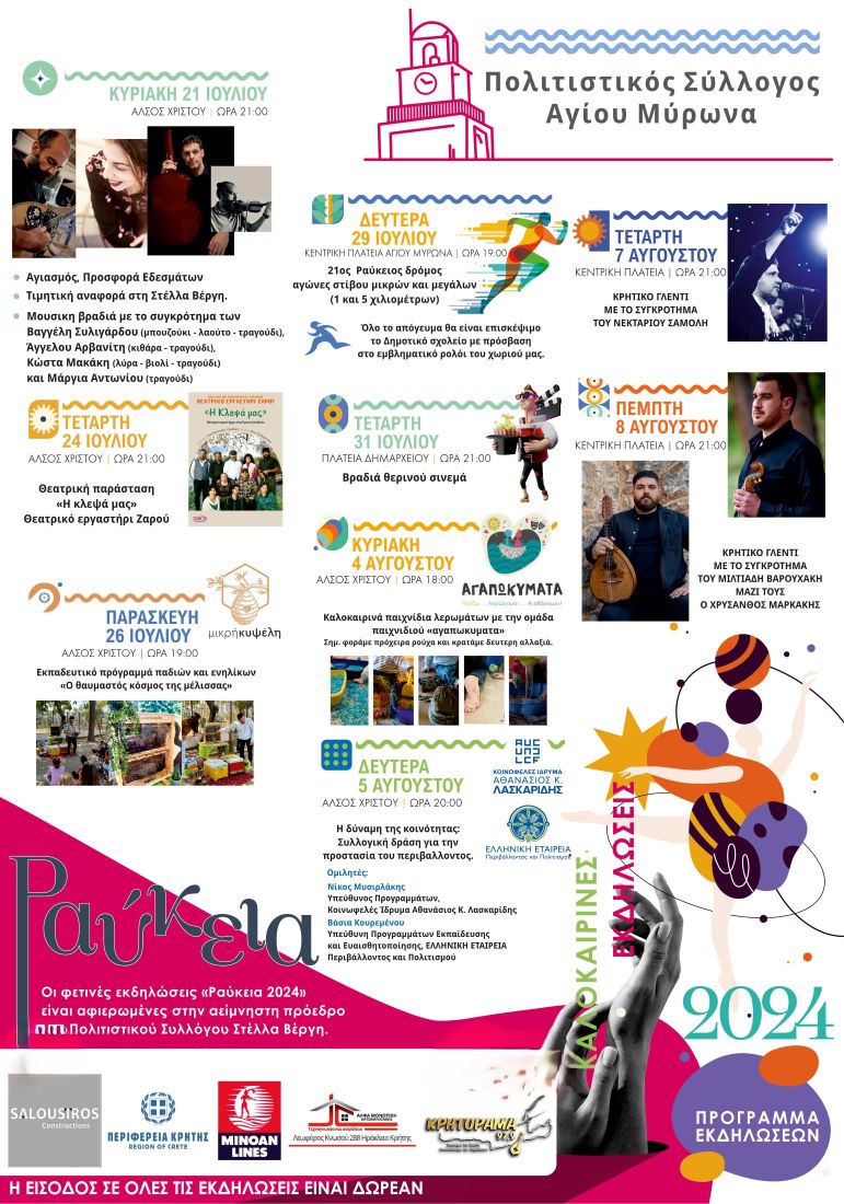 «Ραύκεια 2024» με την στήριξη της Περιφέρειας Κρήτης - Crete.gov.gr