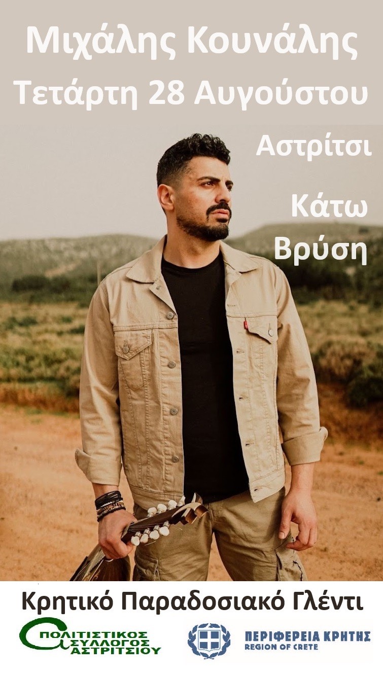 Παραδοσιακό γλέντι στο Αστρίτσι - Crete.gov.gr