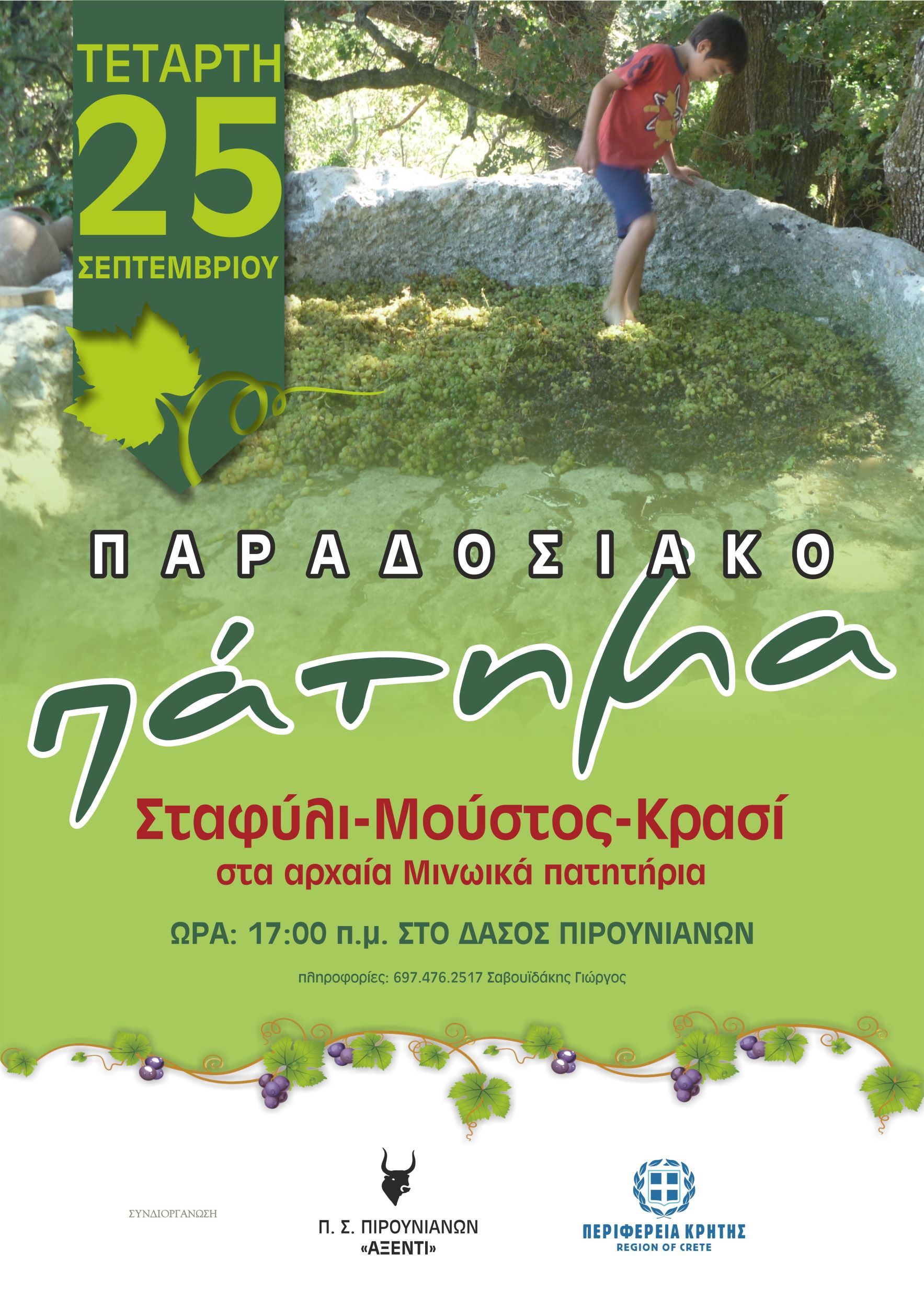 Παραδοσιακό πάτημα Σταφυλιών στα Πιρουνιανά Αγίας Βαρβάρας Μονοφατσίου ...