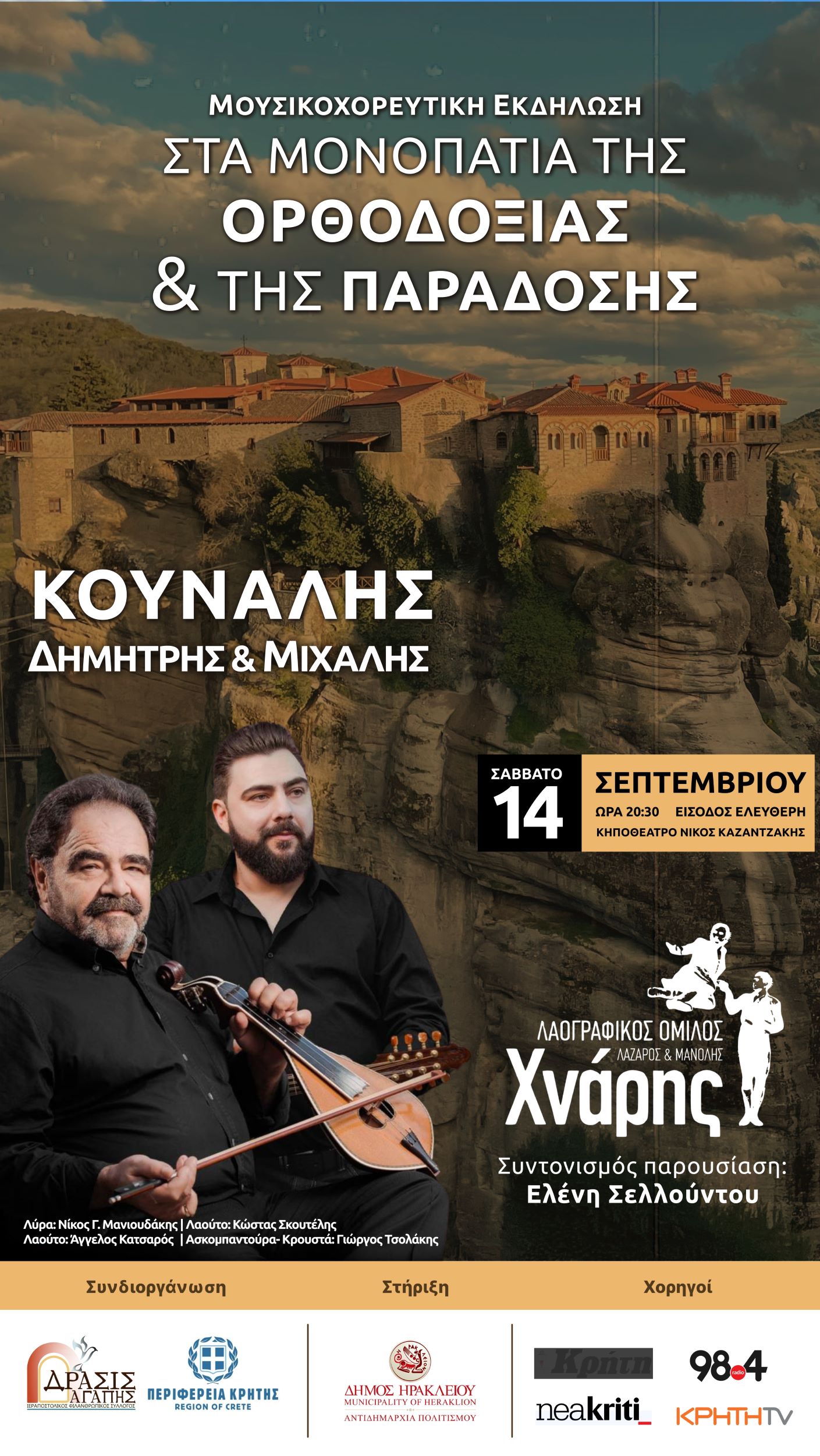 «Στα μονοπάτια της ορθοδοξίας και της παράδοσης 2024» με τη στήριξη της ...