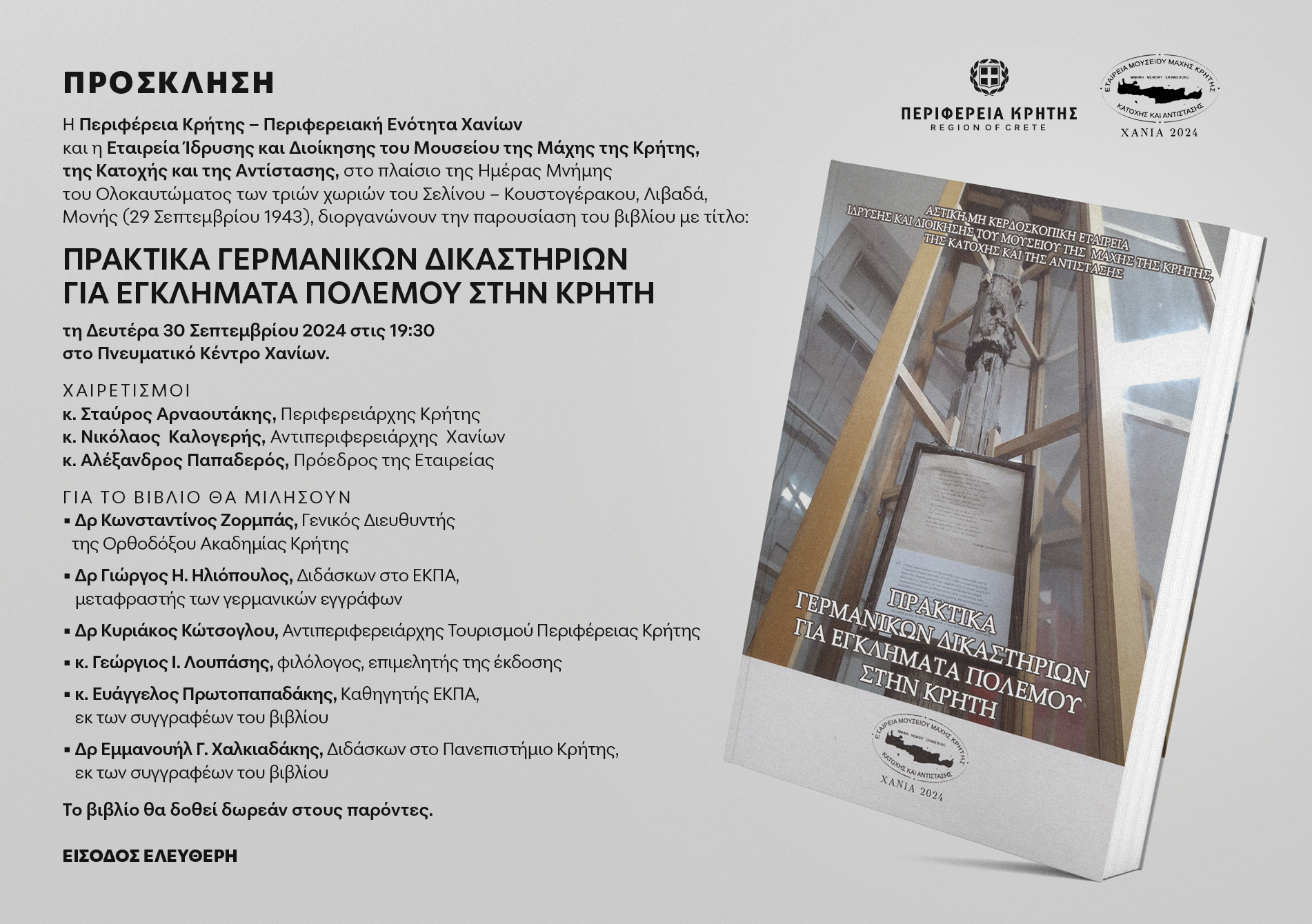 ΠΡΑΚΤΙΚΑ ΓΕΡΜΑΝΙΚΩΝ ΔΙΚΑΣΤΗΡΙΩΝ ΓΙΑ ΕΓΚΛΗΜΑΤΑ ΠΟΛΕΜΟΥ ΣΤΗΝ ΚΡΗΤΗ ...