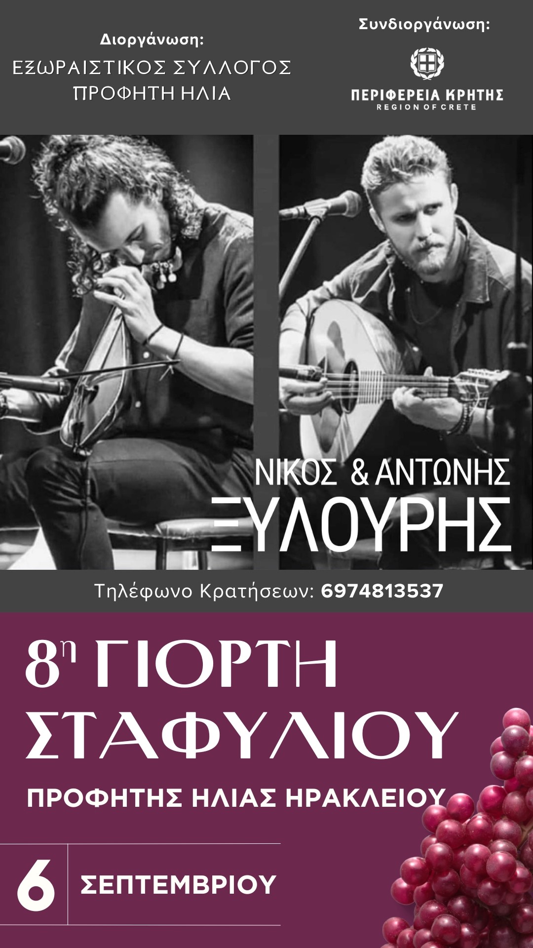 8η γιορτή σταφυλιού στον Προφήτη Ηλία με την στήριξη της Περιφέρειας ...