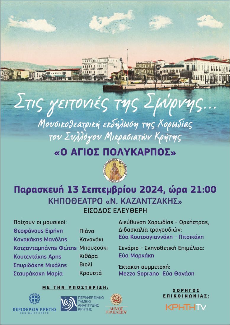 Εκδήλωση από τον σύλλογο Μικρασιατών Κρήτης με την στήριξη της ...