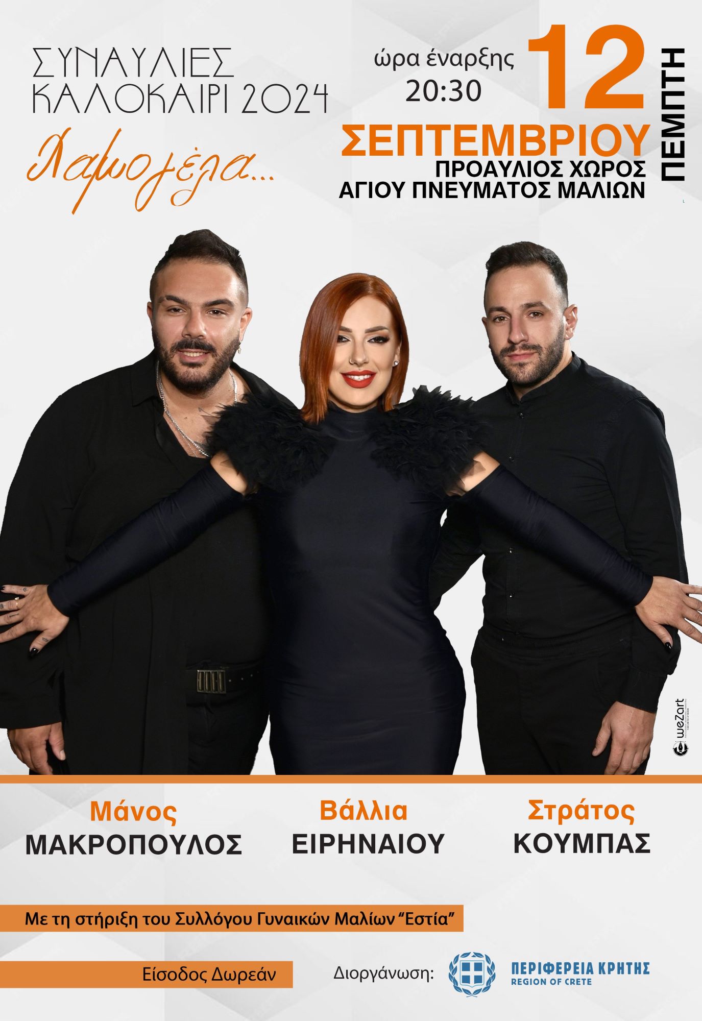 Μουσικές συναντήσεις σε Μάλια και Ηράκλειο με την στήριξη της ...