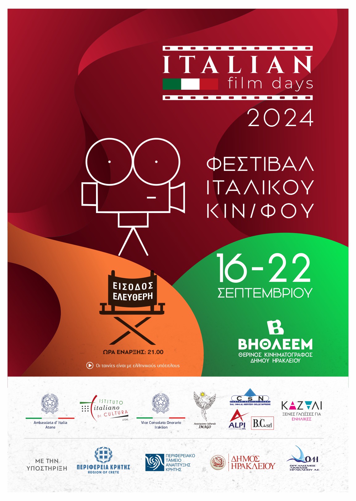 Φεστιβάλ Ιταλικού Κινηματογράφου στο Ηράκλειο με την στήριξη της ...