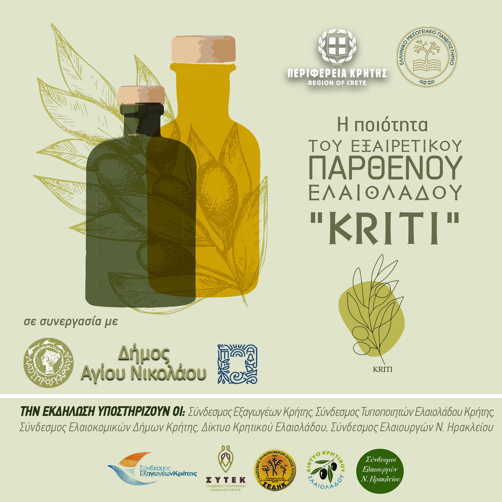 Ημερίδα από την Περιφέρεια Κρήτης στον Αγ. Νικόλαο για την «Βελτίωση ...