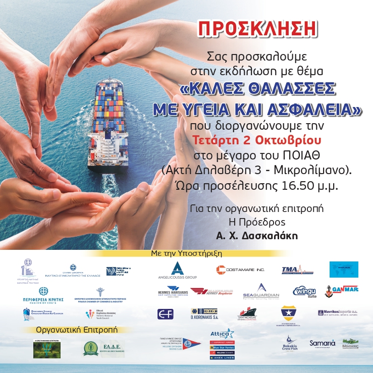 «Καλές θάλασσες με υγεία και ασφάλεια» στο Μικρολίμανο με την στήριξη ...