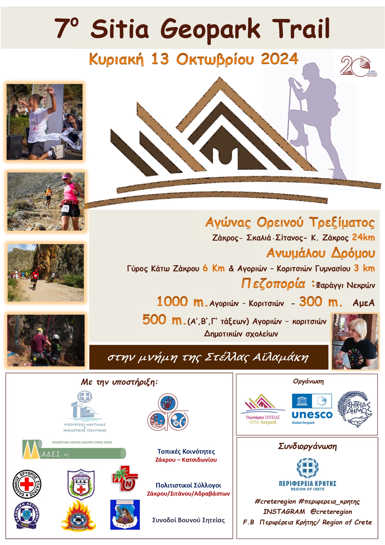 7o SITIA GEOPARK TRAIL με την στήριξη της Περιφέρειας Κρήτης - Crete.gov.gr