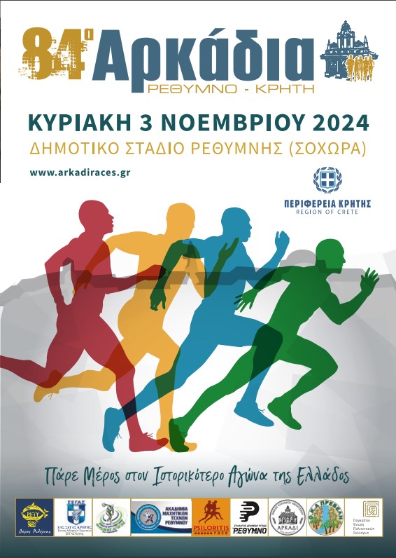 Την Κυριακή 3 Νοεμβρίου 2024 στην Περιφερειακή Ενότητα Ρεθύμνης τα 84α ...