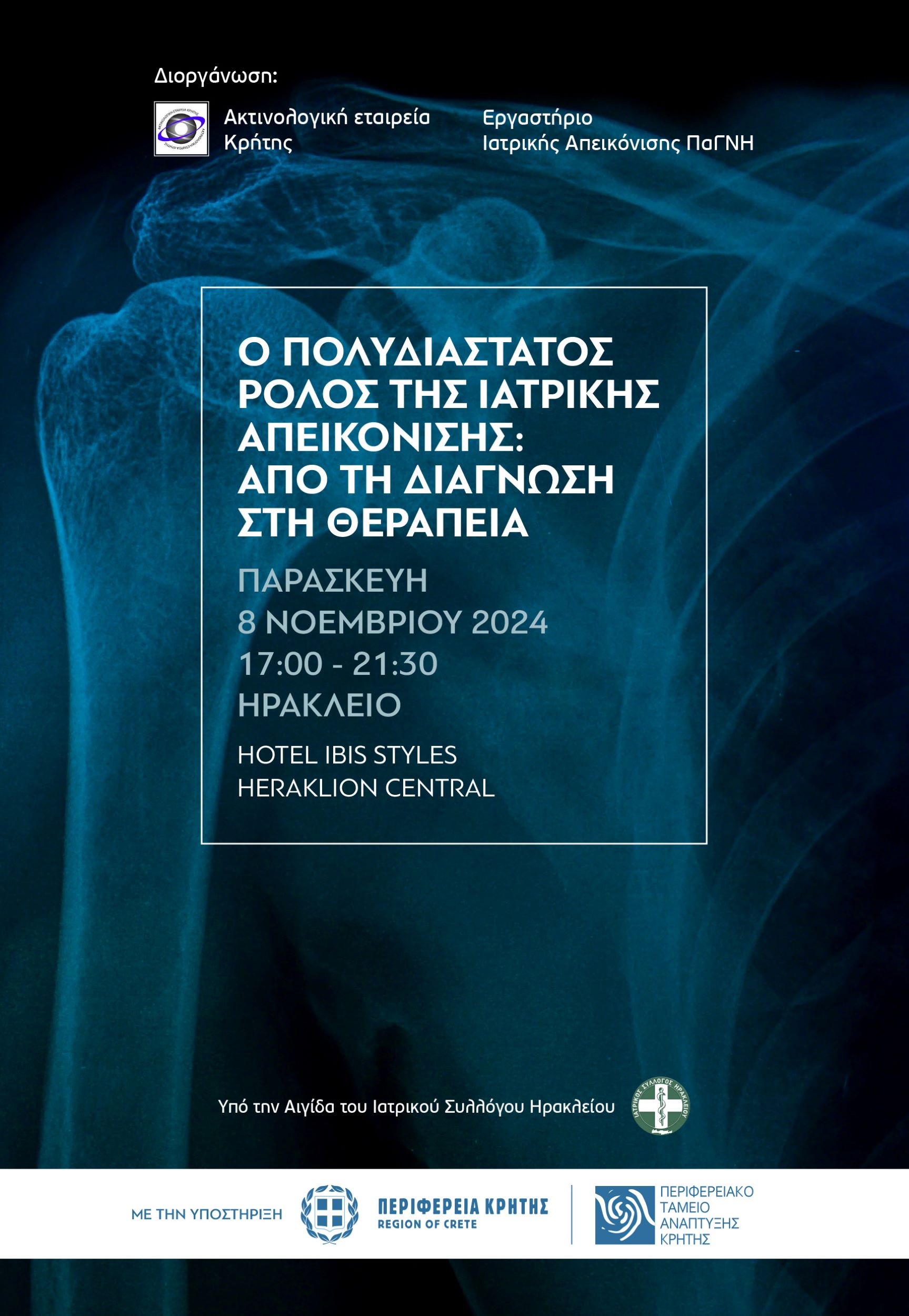 «Ο πολυδιάστατος ρόλος της ιατρικής απεικόνισης: Από τη διάγνωση στη ...