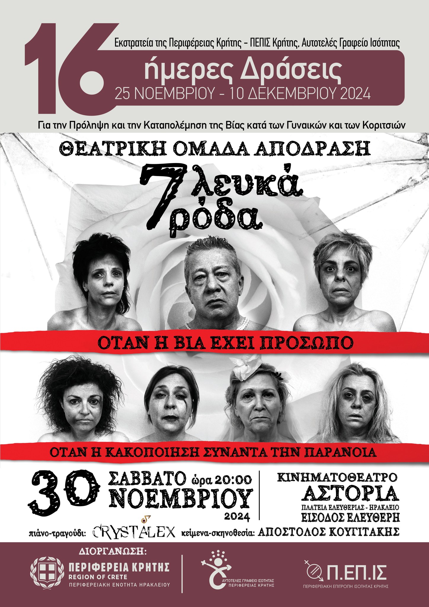 Θεατρική παράσταση «7 Λευκά Ρόδα», από τη Θεατρική Ομάδα «ΑΠΟΔΡΑΣΗ ...