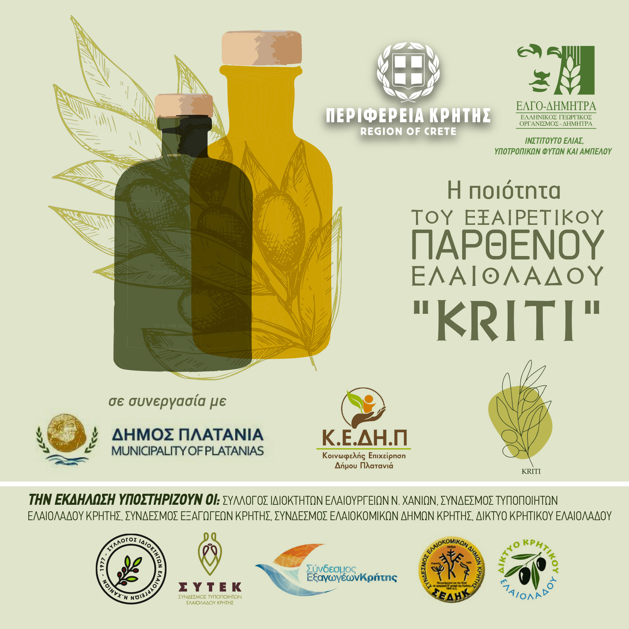 Ενημερωτική εκδήλωση στο Μάλεμε για ελαιουργούς και τυποποιητές ...