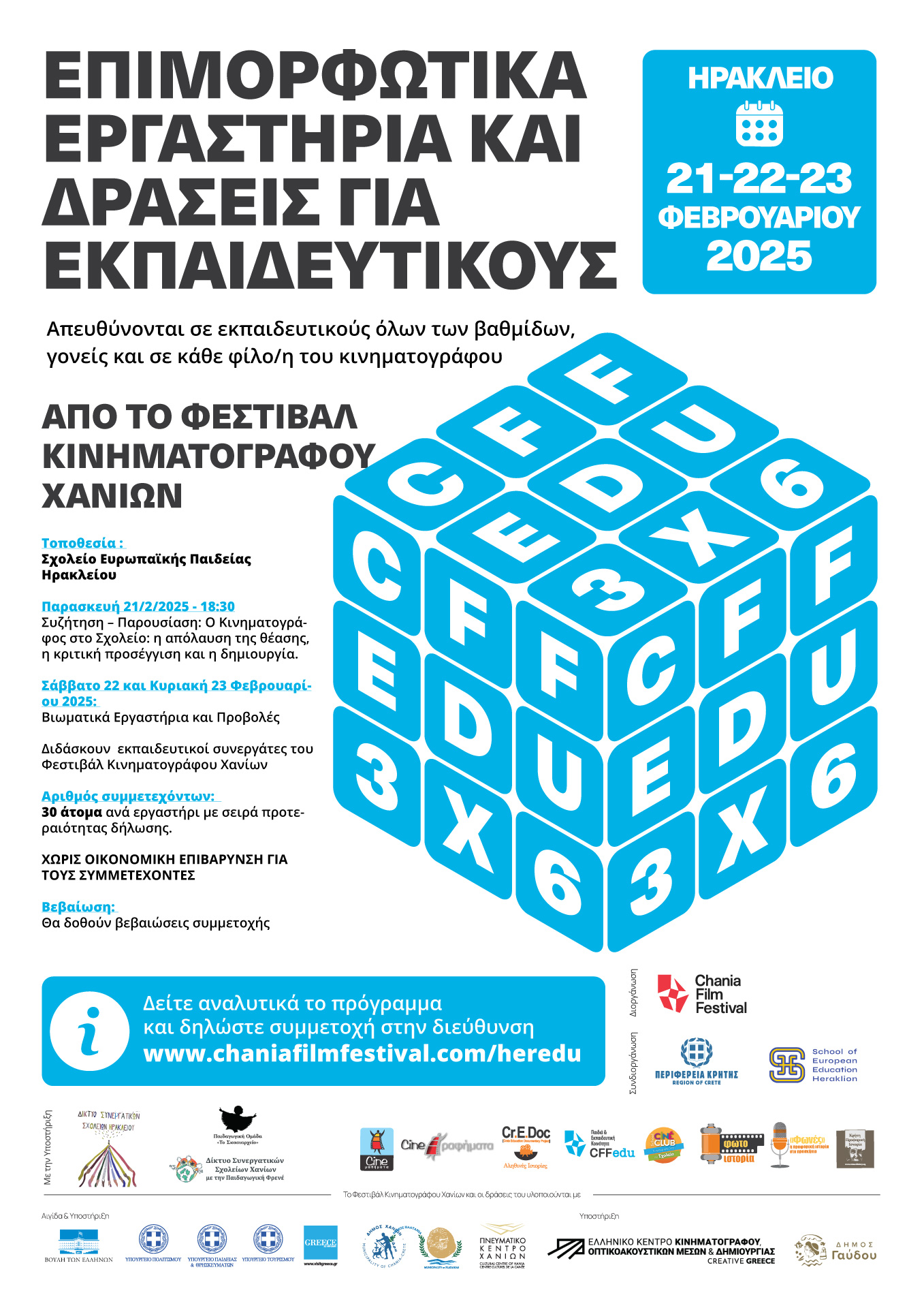 Επιμορφωτικά εργαστήρια και δράσεις για τον κινηματογράφο από το ...