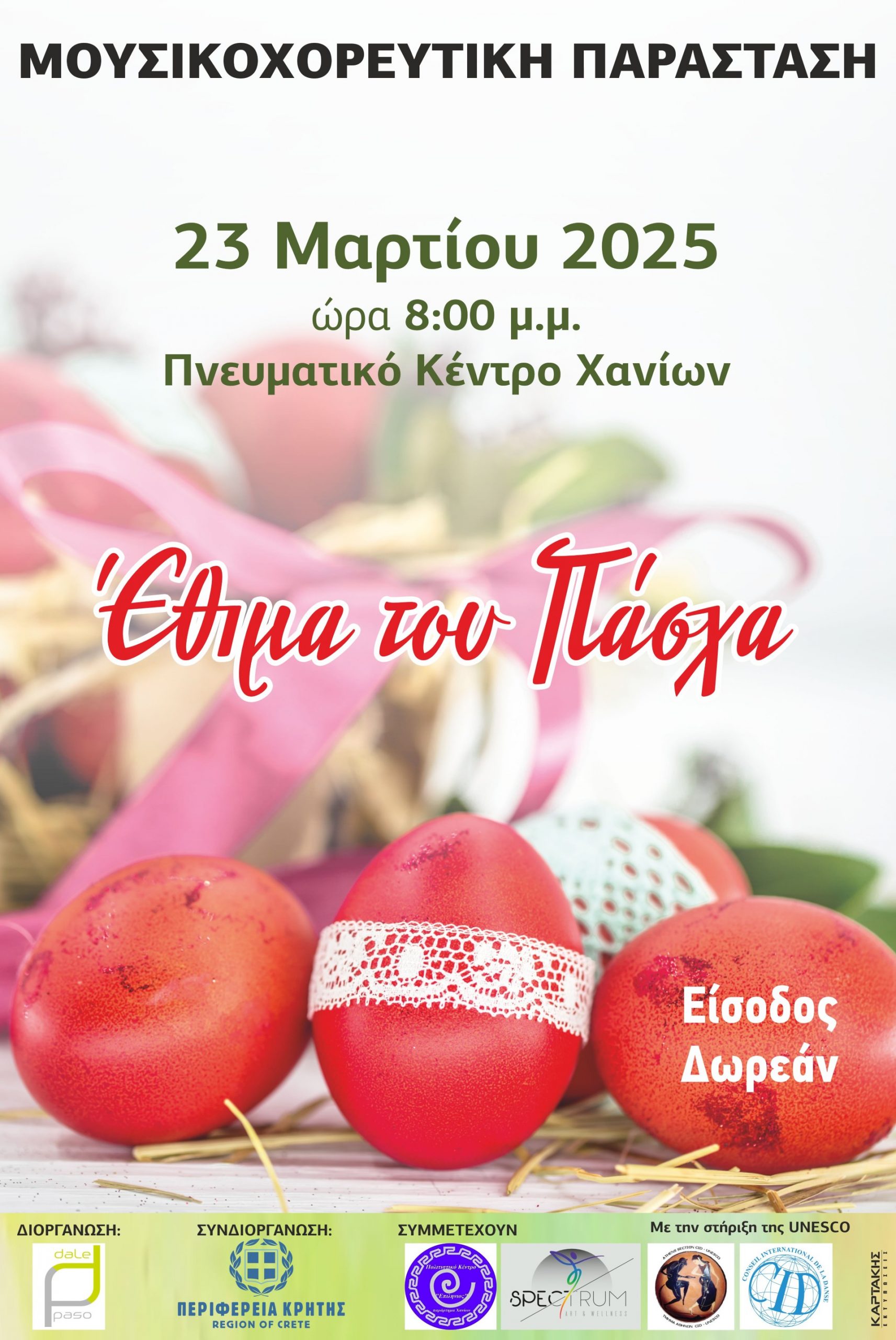 Έθιμα του Πάσχα - Crete.gov.gr