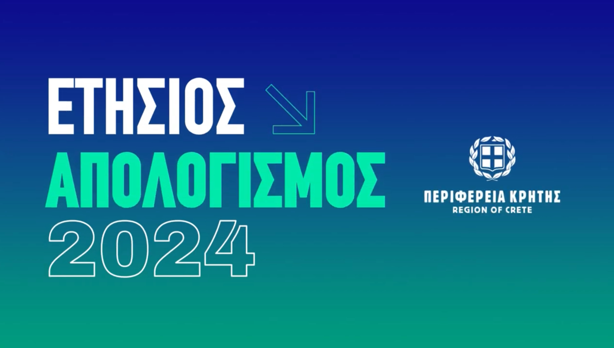 Απολογισμός Περιφέρειας Κρήτης 2024 Σταύρος Αρναουτάκης: «Αυτός ο τόπος ...